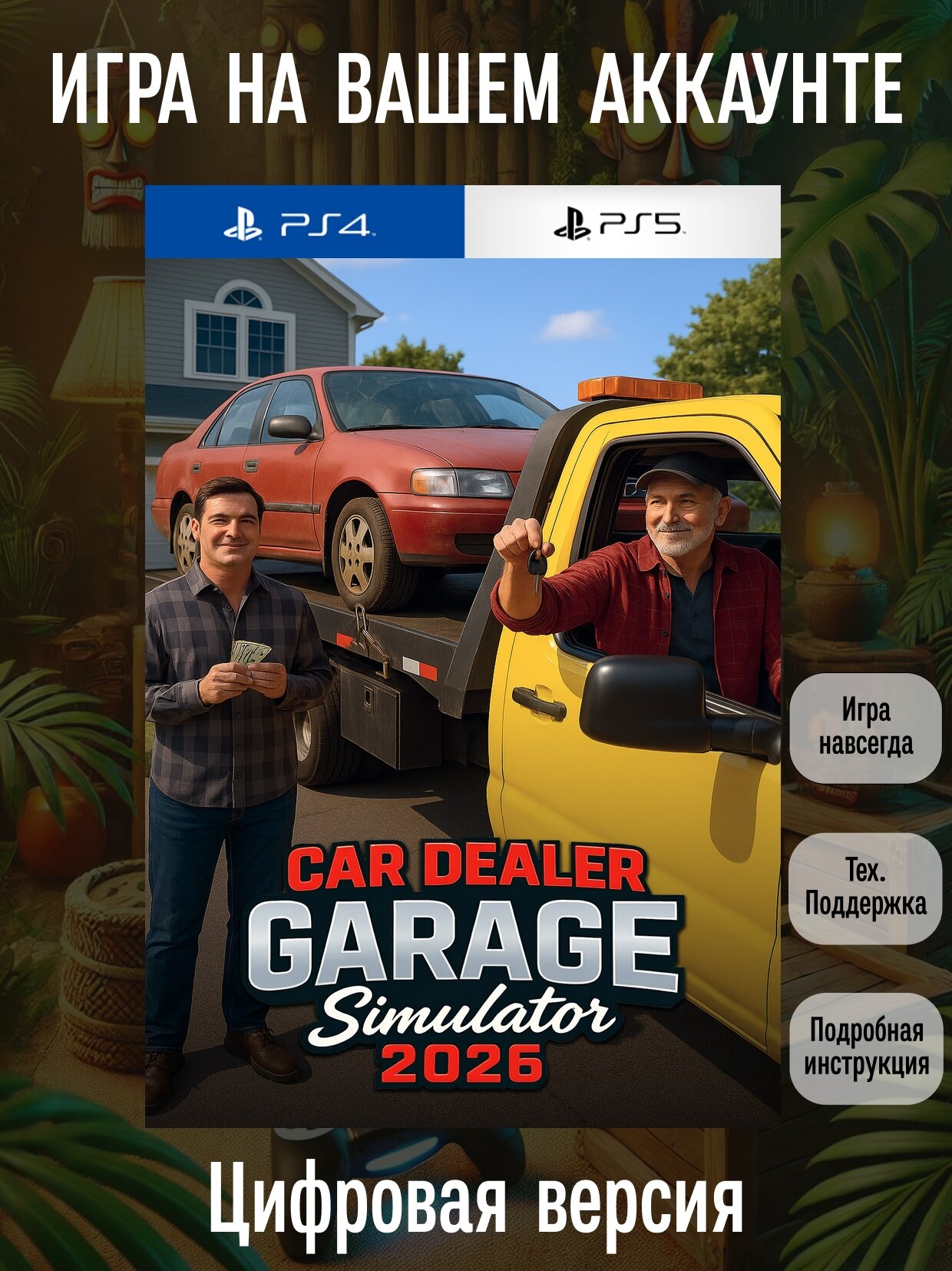 Car Dealer Garage Simulator 2026 | PlayStation 4/5 | английский язык | Вождение и гонки