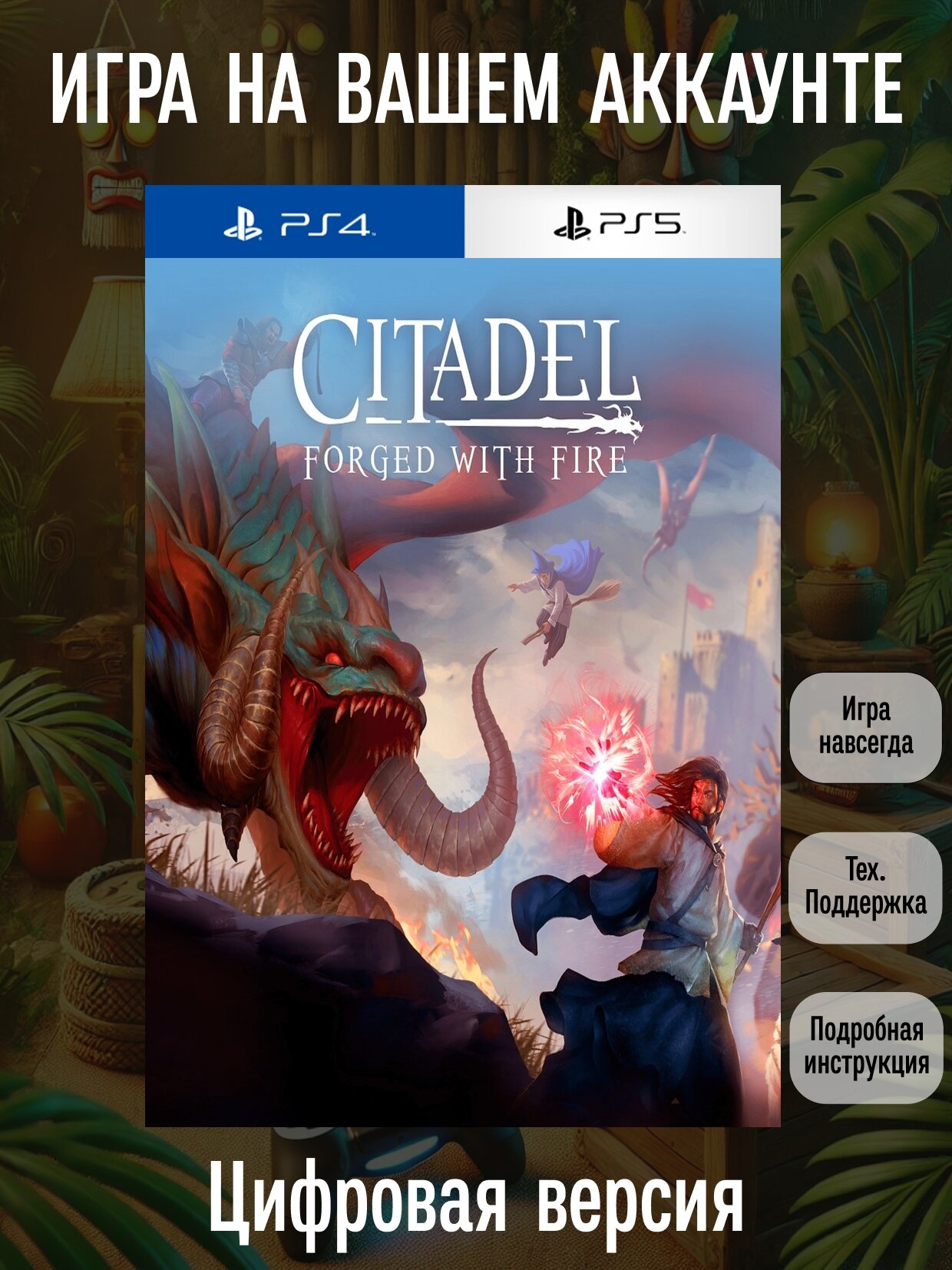 Citadel: Forged with Fire | PlayStation 4/5 | английский язык | Боевики