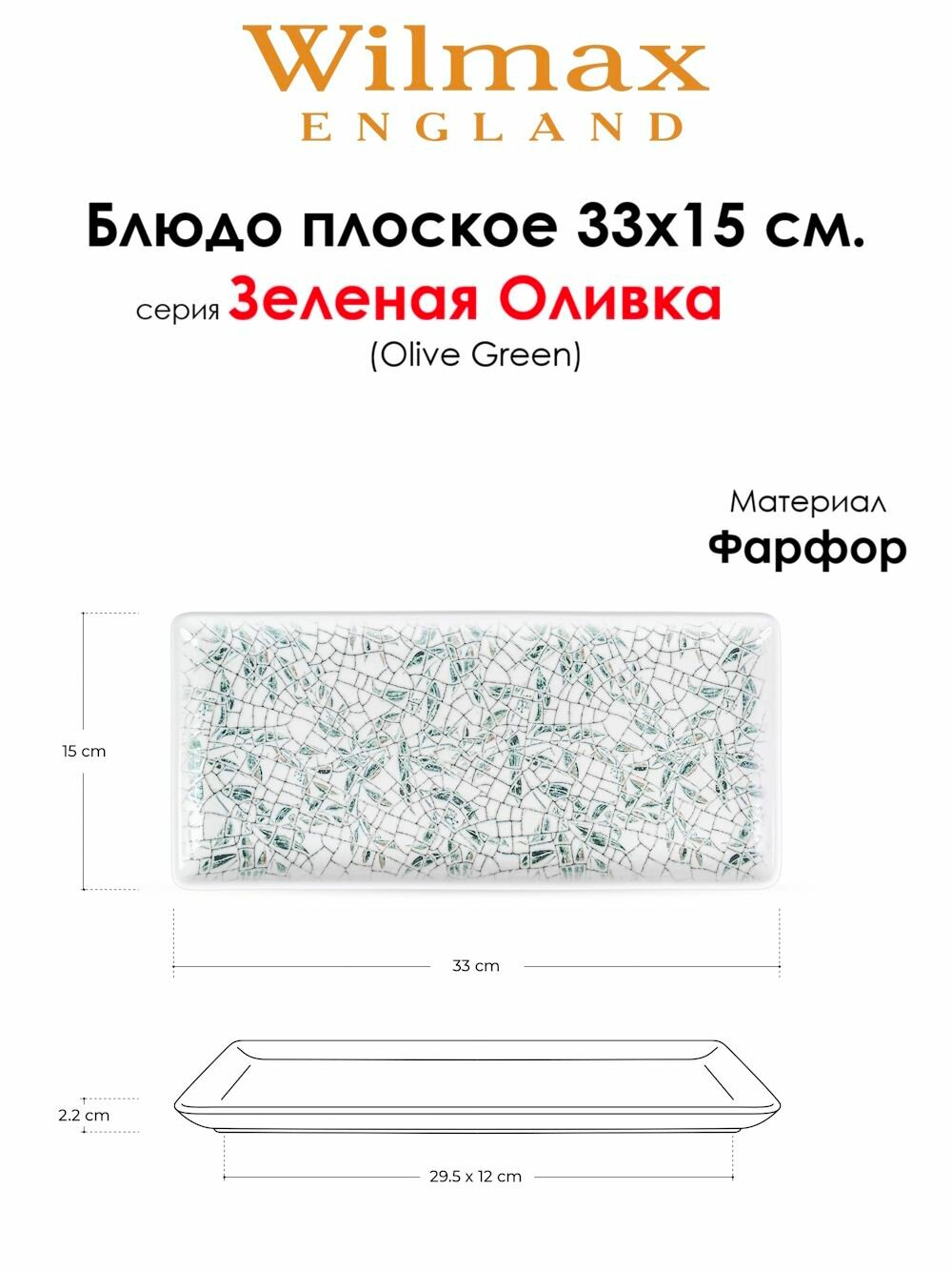 Блюдо прямоугольное плоское Зеленая Оливка 33х15 см. (Olive Green). Wilmax