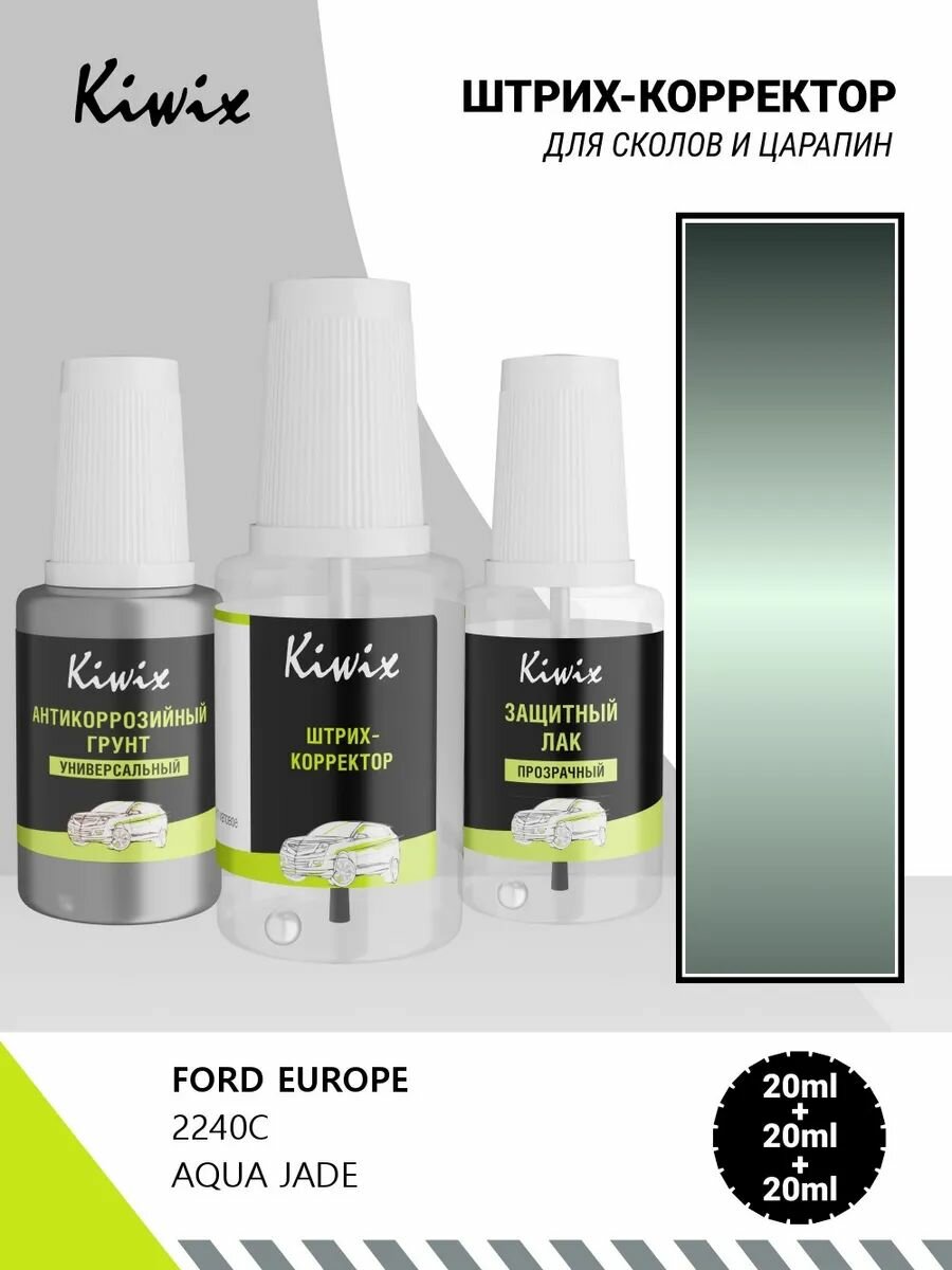 Подкраска FORD EUROPE 2240C AQUA JADE 20мл + лак + грунт