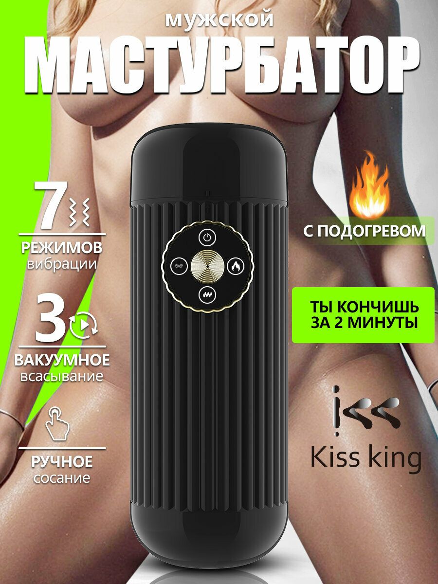 Kiss King Мастурбатор мужской, искусственная вагина,24.8см