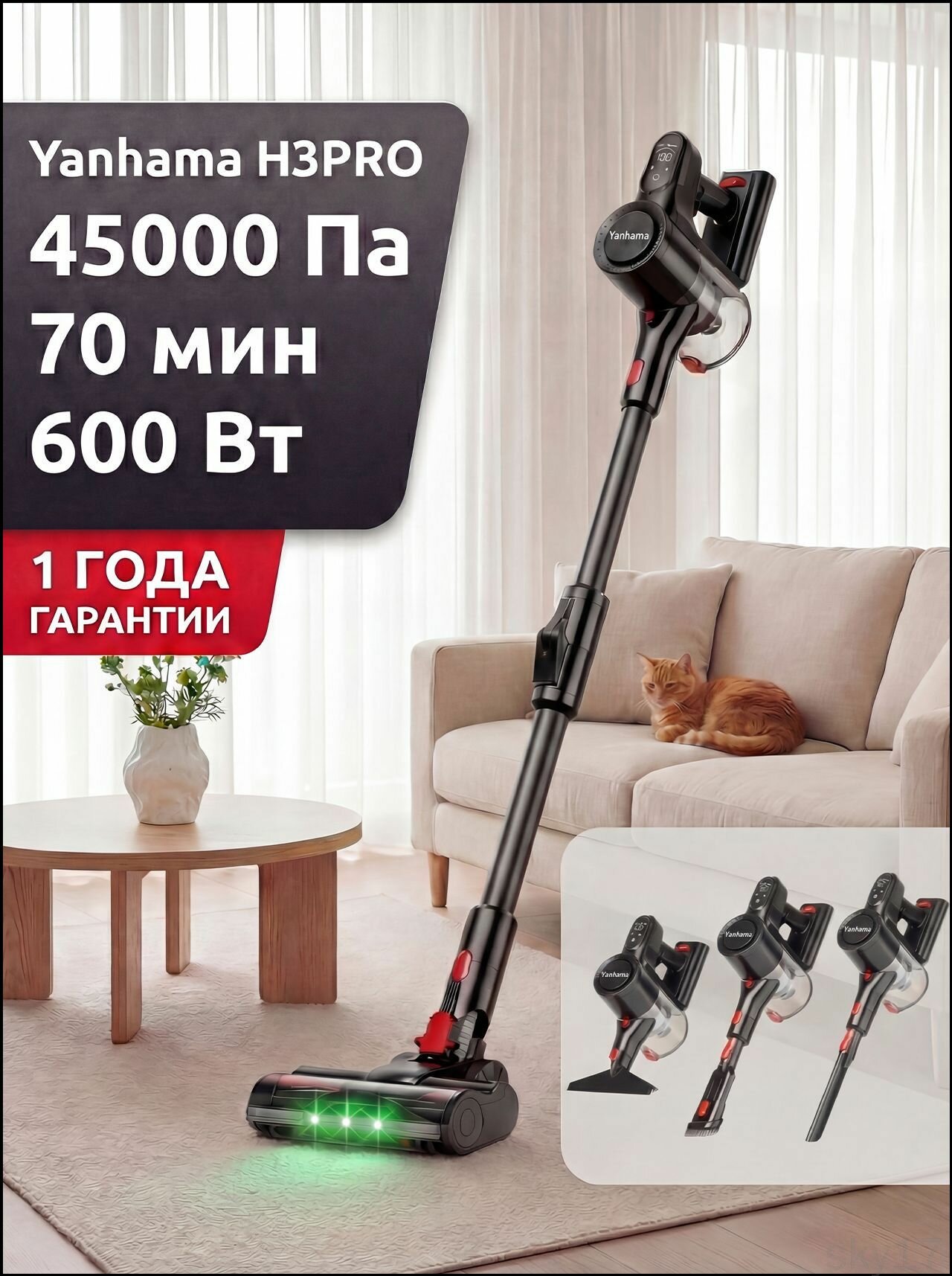 Беспроводной вертикальный пылесос 4 в 1 Yanhama H3 PRO 45000Па, складной, 70 мин автономной работы, лазерная подсветка, съёмный аккумулятор