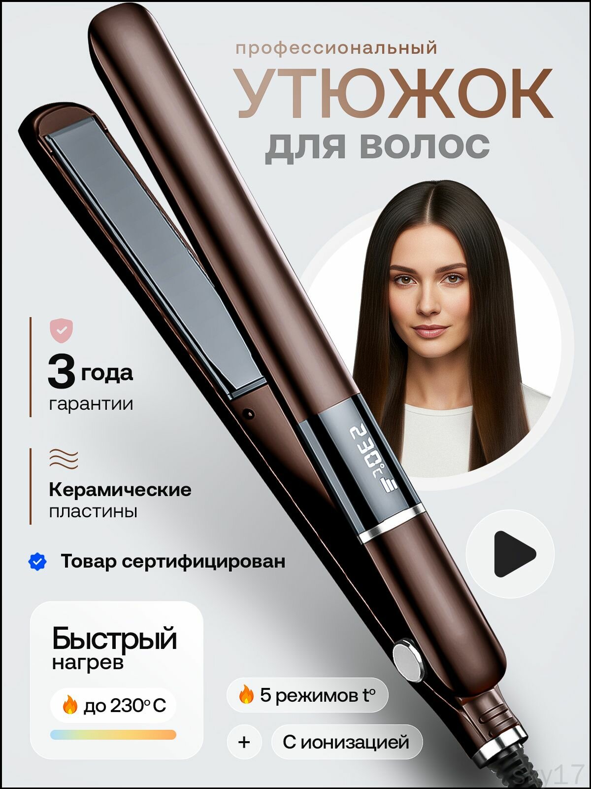 Выпрямитель для волос профессиональный утюжок стайлер