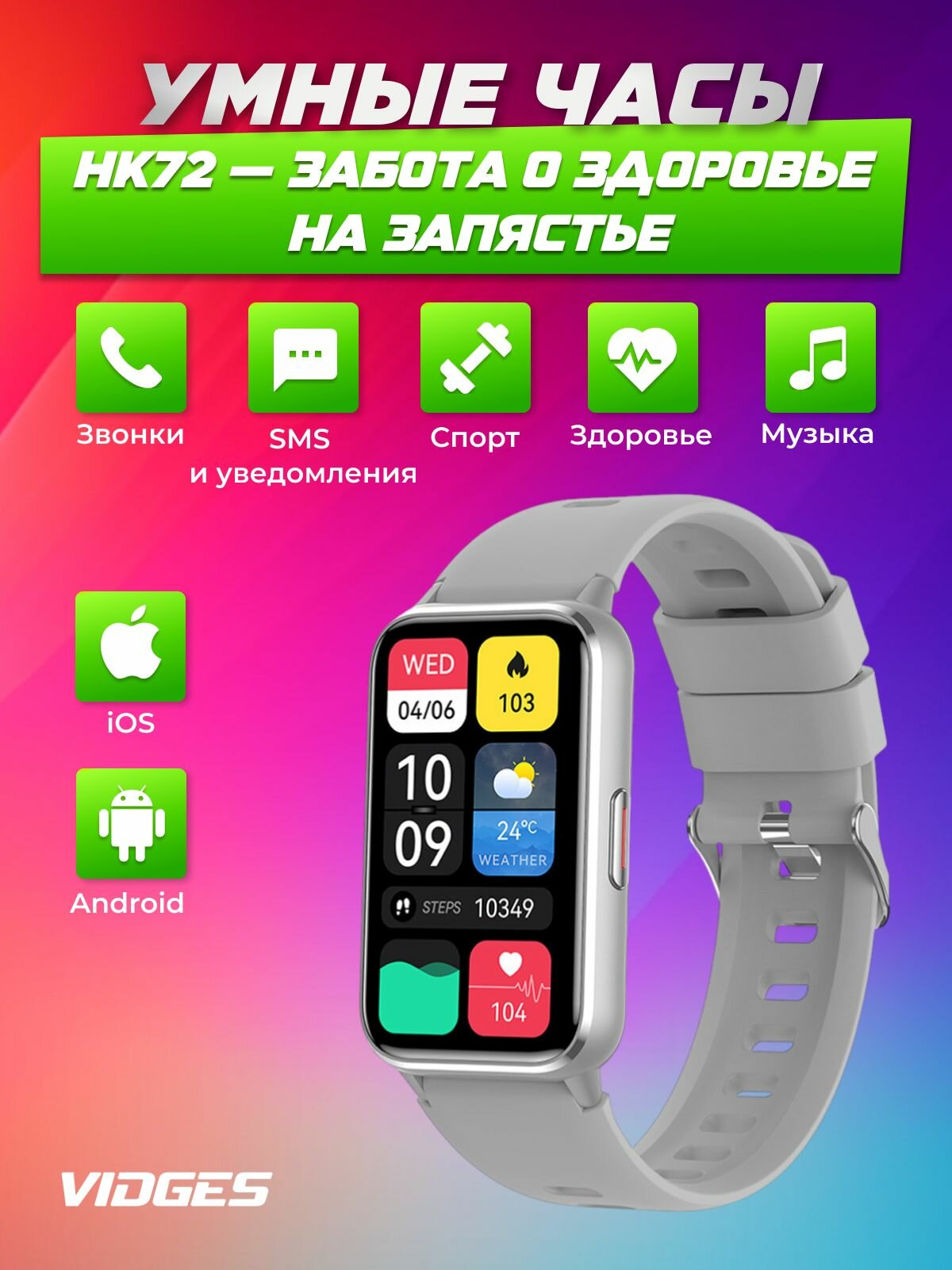 Умные Смарт часы VIDGES HK72