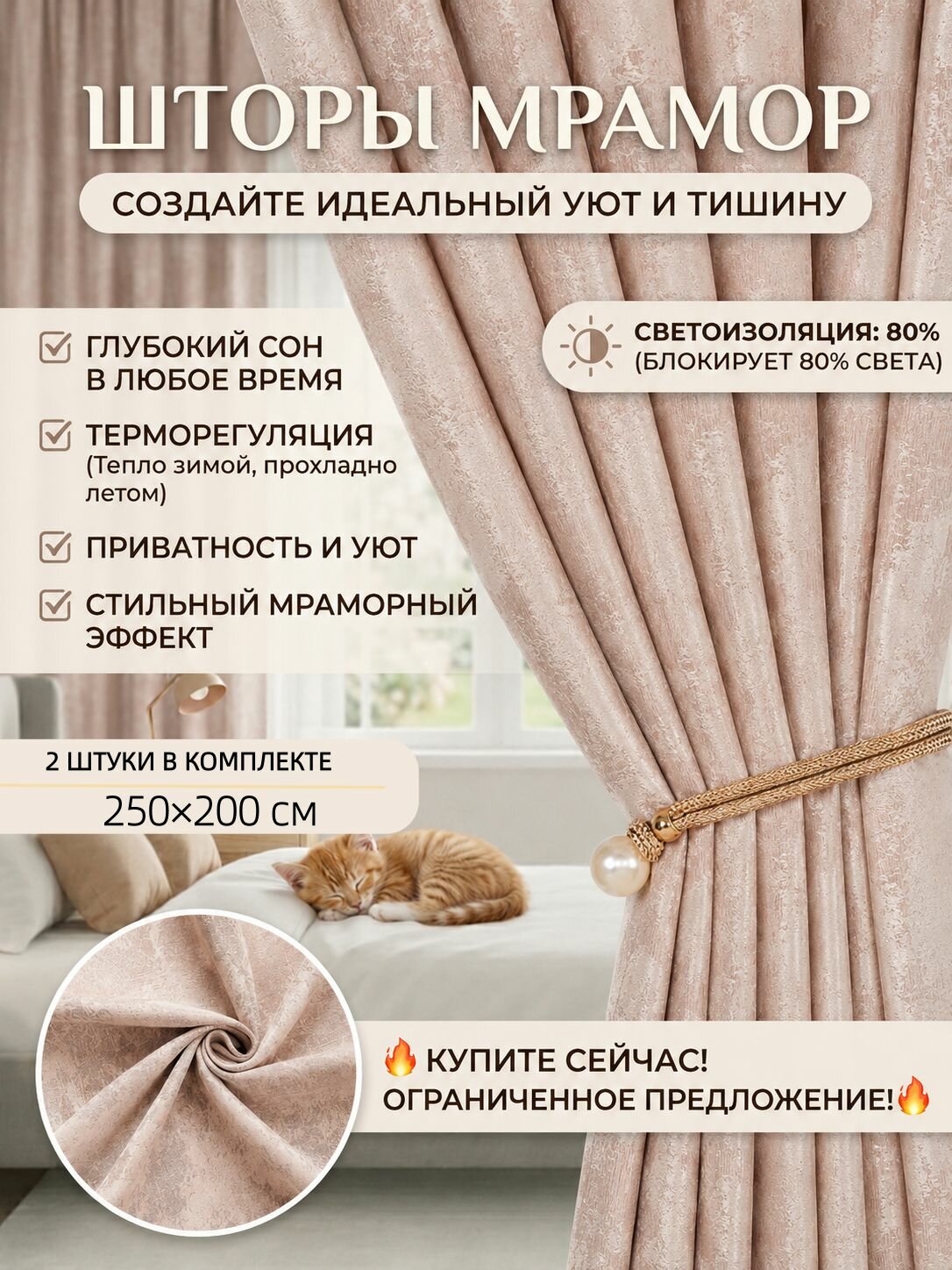MAIOHOME. шторы для комнаты, 400х250 cm, мрамор, бежевые, шторы