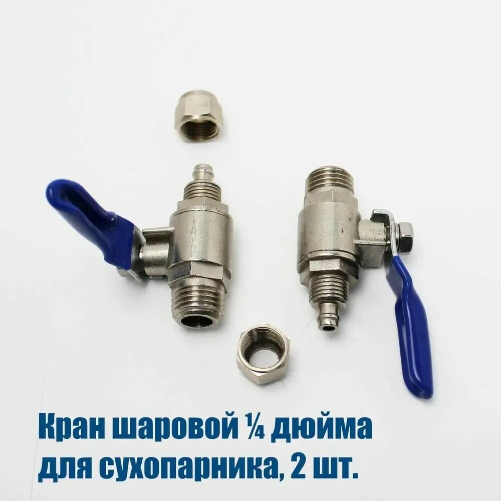 Кран шаровой 1/4 для сухопарника самогонного аппарата; серебристый*1; подходит для бытовой прокладки водопроводных труб