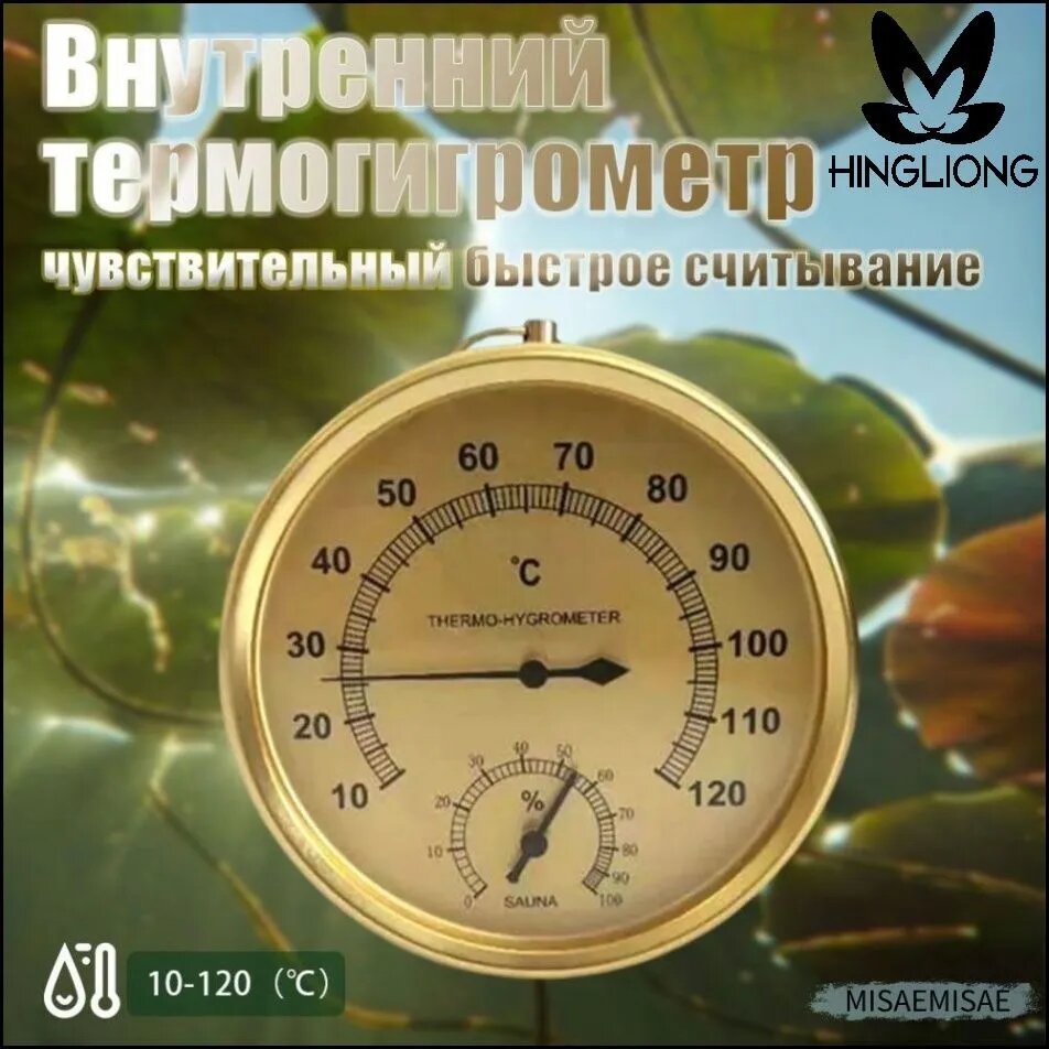 Гигрометр для бани, сауны