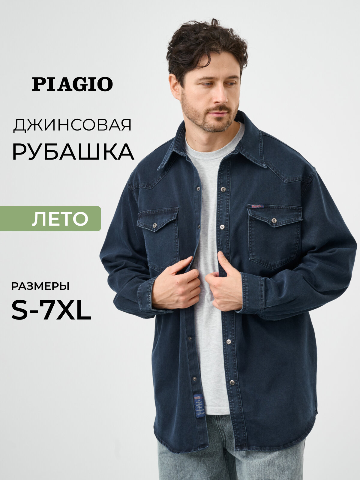 Рубашка