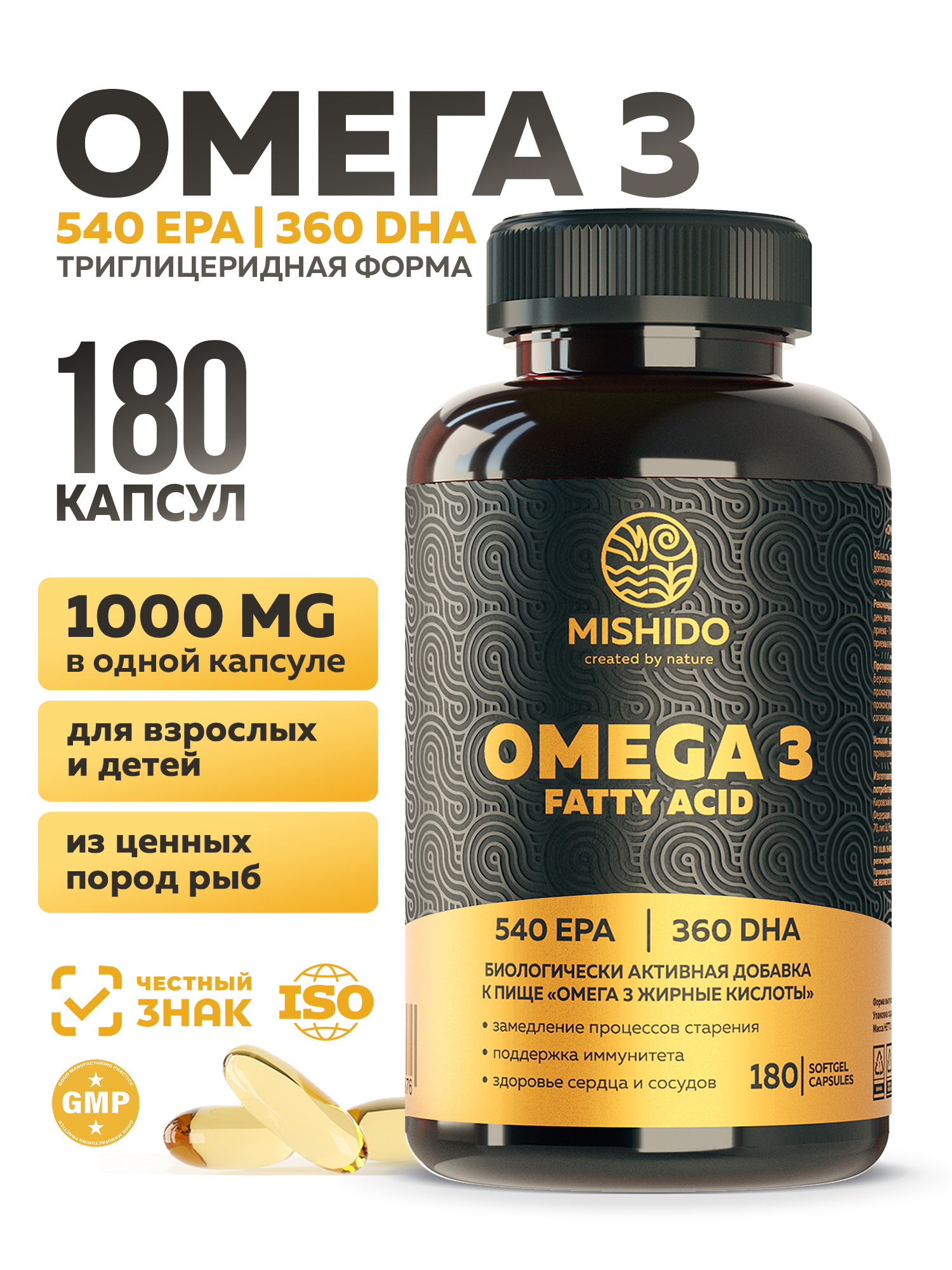 Омега 3, Омега 3 1000мг MISHIDO 180 капсул, рыбий жир для сердца сосудов иммунитета