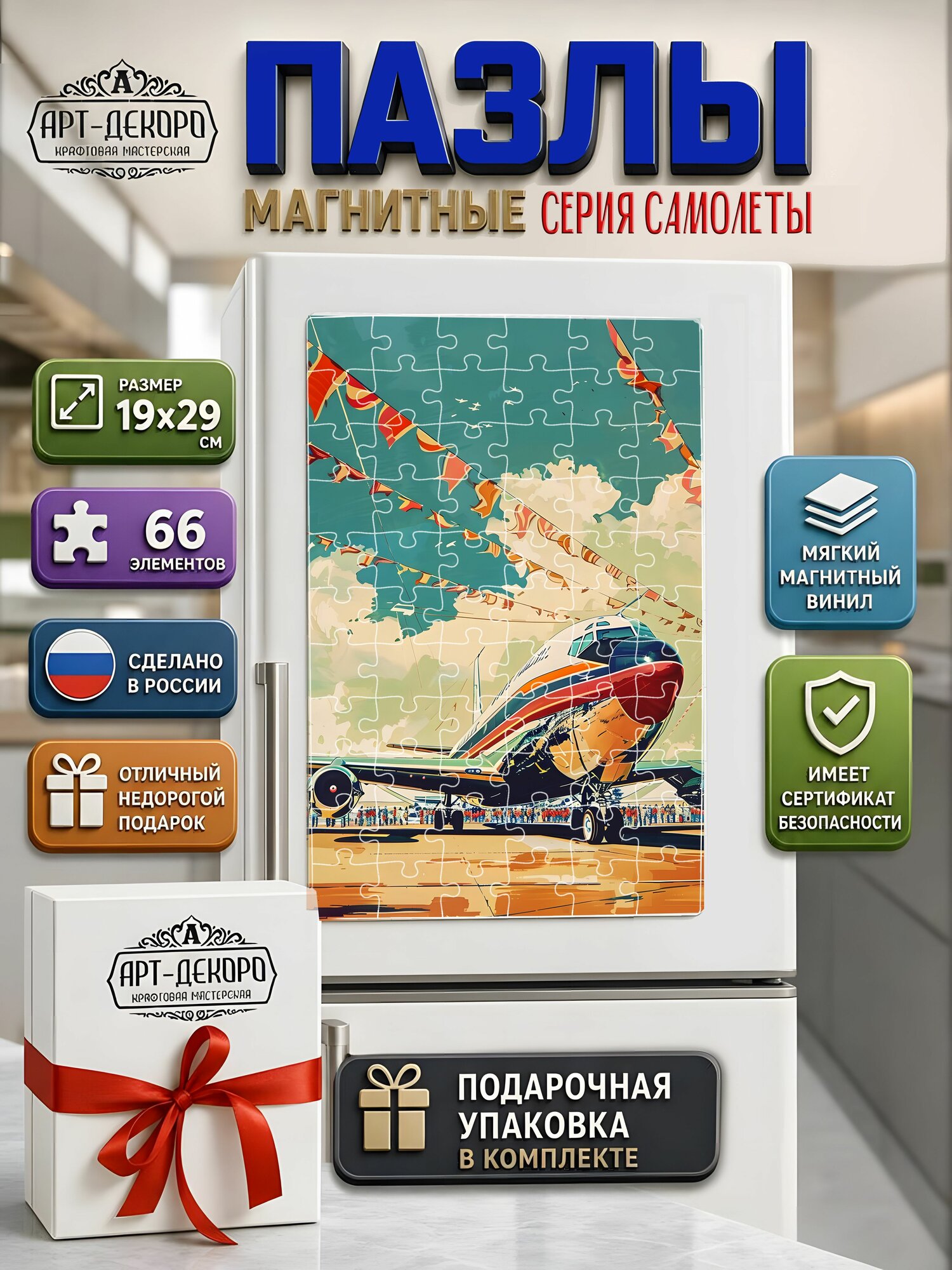 Пазлы "Самолет" Арт-Декоро, магнитные, 66 деталей, 29x19 см в подарочной упаковке