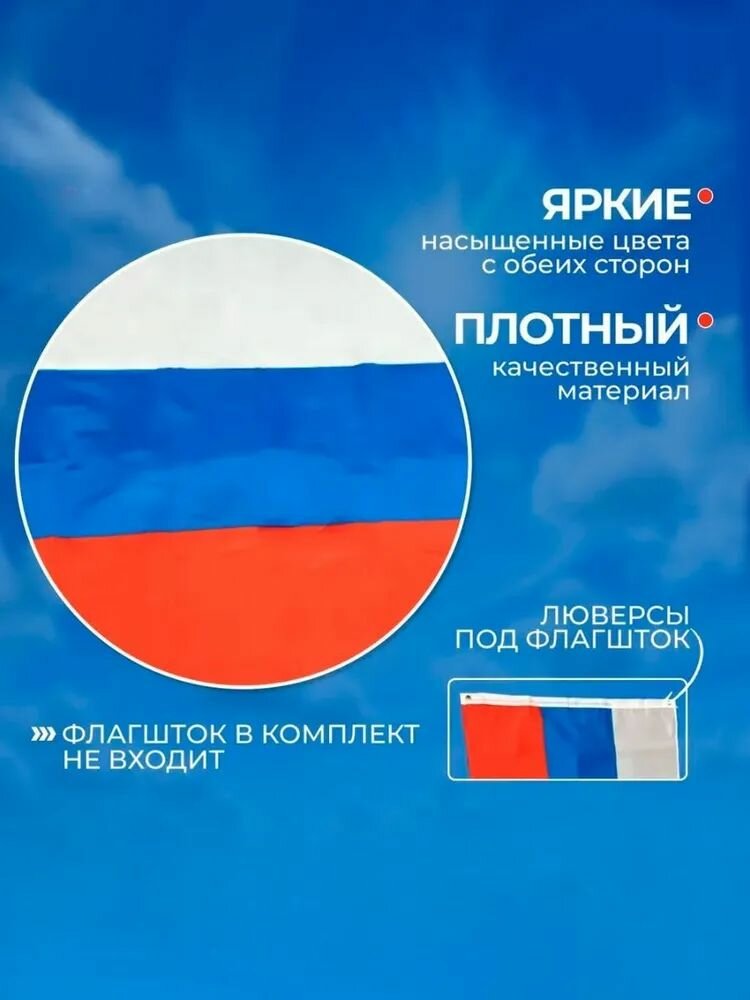 Российский флаг 150х100 с люверсами бестселлер