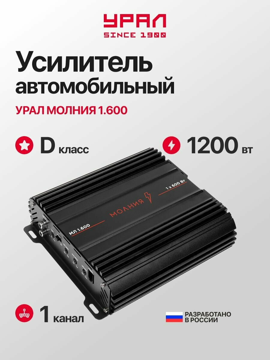 Усилитель для сабвуфера МЛ 1.600