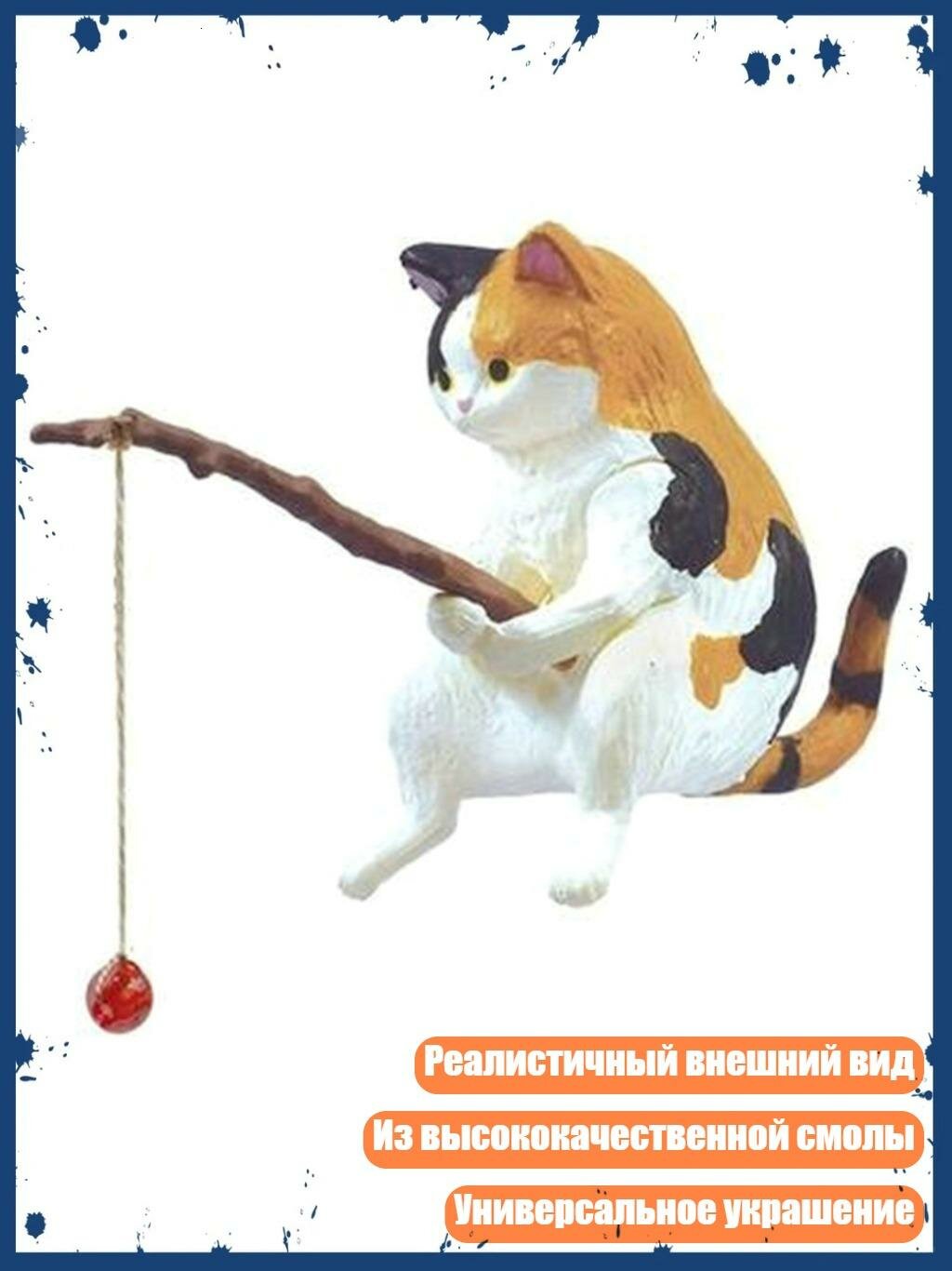 Аквариумный декор «Рыболовящий кот», Стиль первый