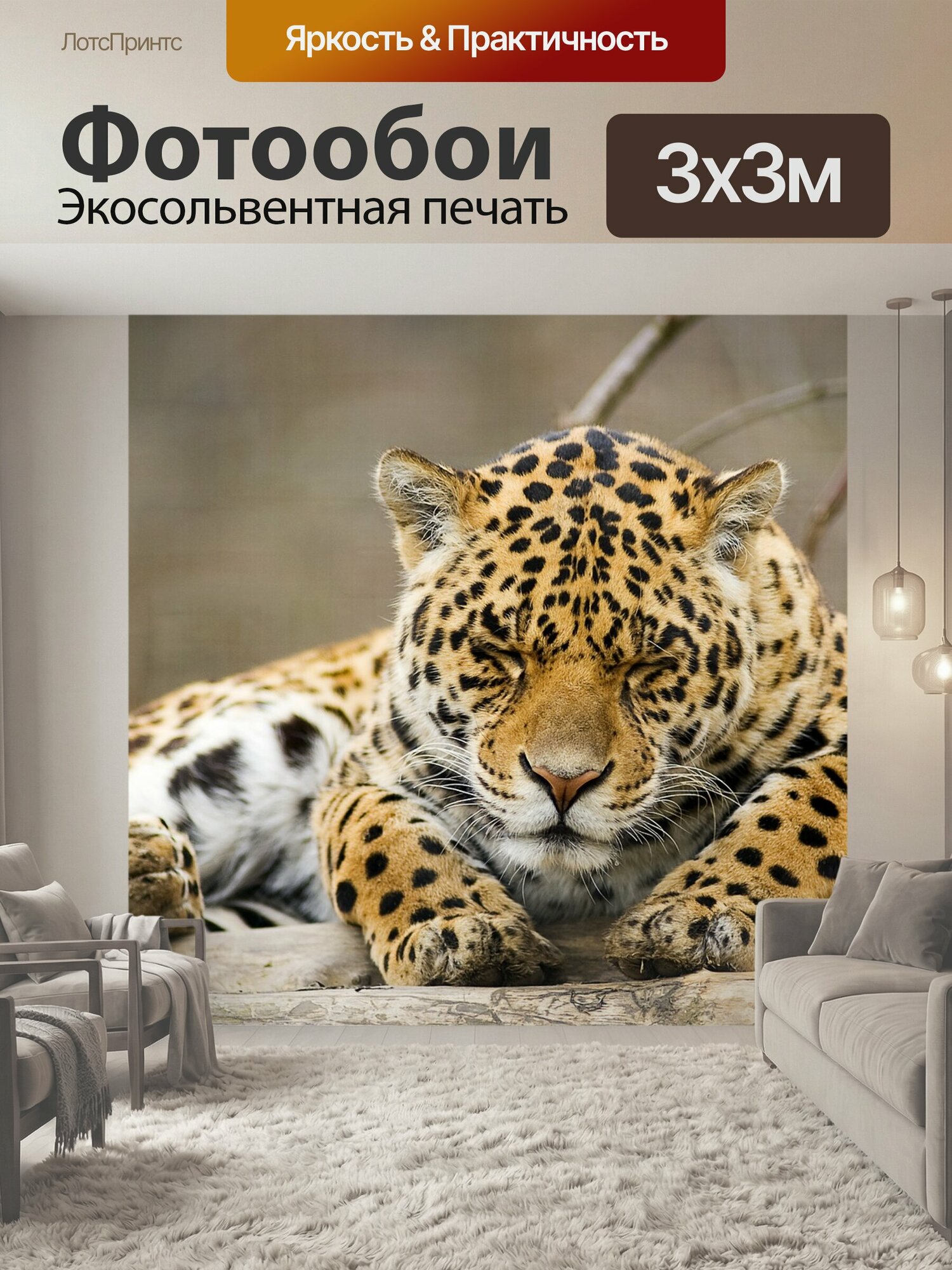Фотообои "Пантера, леопард, животное" 300x300 см. экосольвентная печать