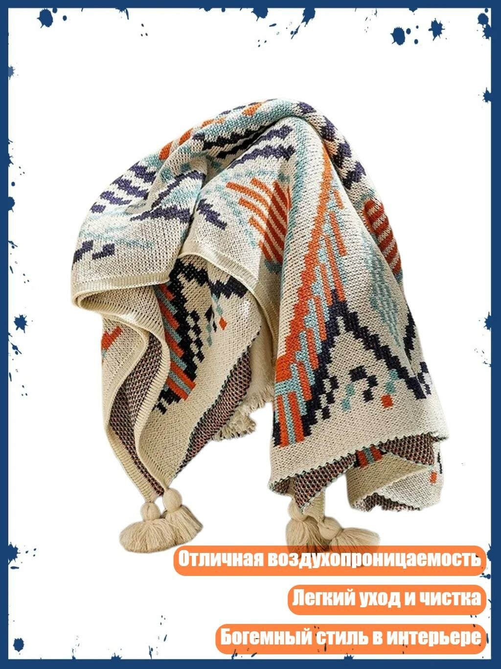 Акриловое плед-одеяло в богемском стиле, Уклили - 80 120