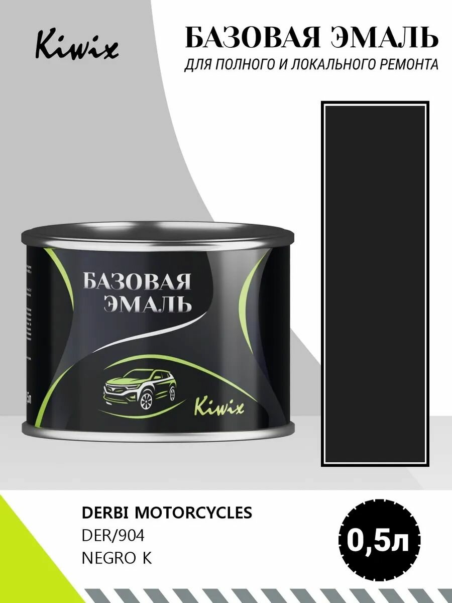 Автомобильная краска DERBI MOTORCYCLES DER/904 NEGRO K 0,5л