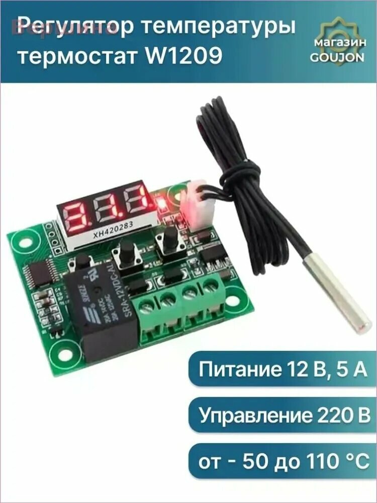 Терморегулятор, термостат Универсальный, зеленый