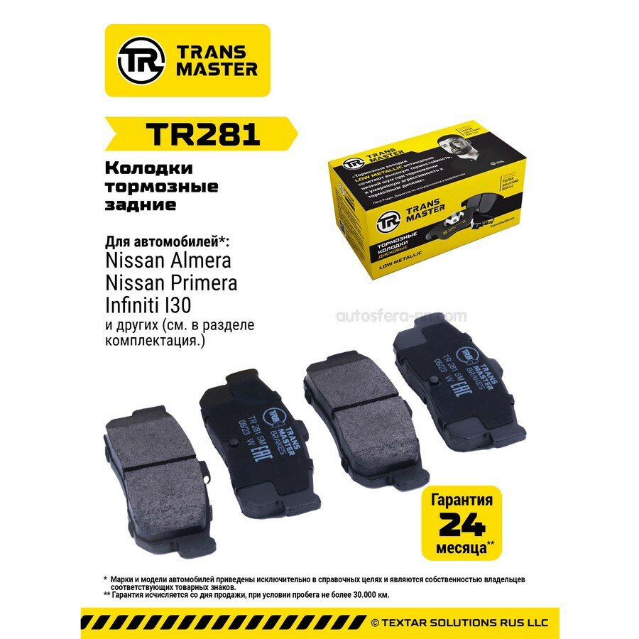 TRANSMASTER TR282 Колодки дискового тормоза, передняя ось для а/м Nissan Almera N16 (00-) TRANSMASTER BRAKES TR282