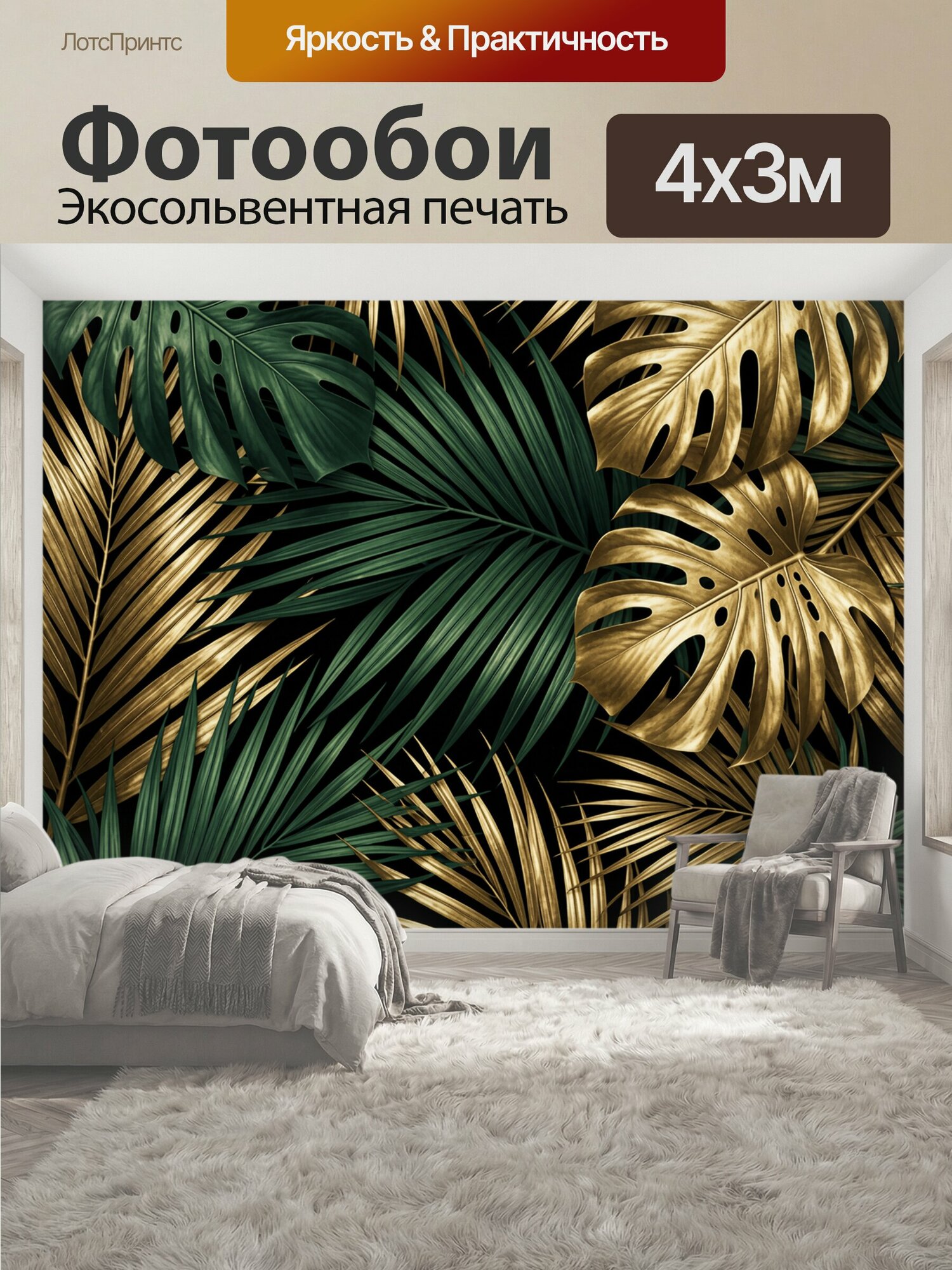 Фотообои "Тропические листья на черном фоне. Экзотическая ботаническая композиция с крупными пальмовыми и монстерными листами в золотых и." 400x300 см. экосольвентная печать