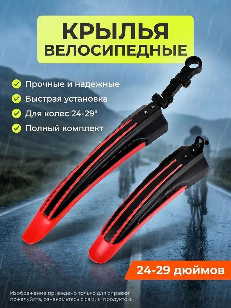 Крылья для велосипеда 26 крылья для велосипеда 29 увеличенные широкие с гибким материалом