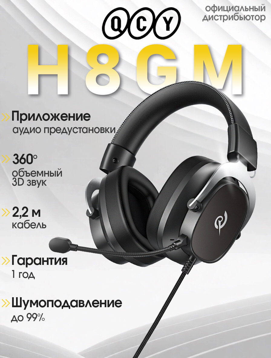 Наушники игровые QCY Heroad VT200 PRO с микрофоном большие с шумоподавлением
