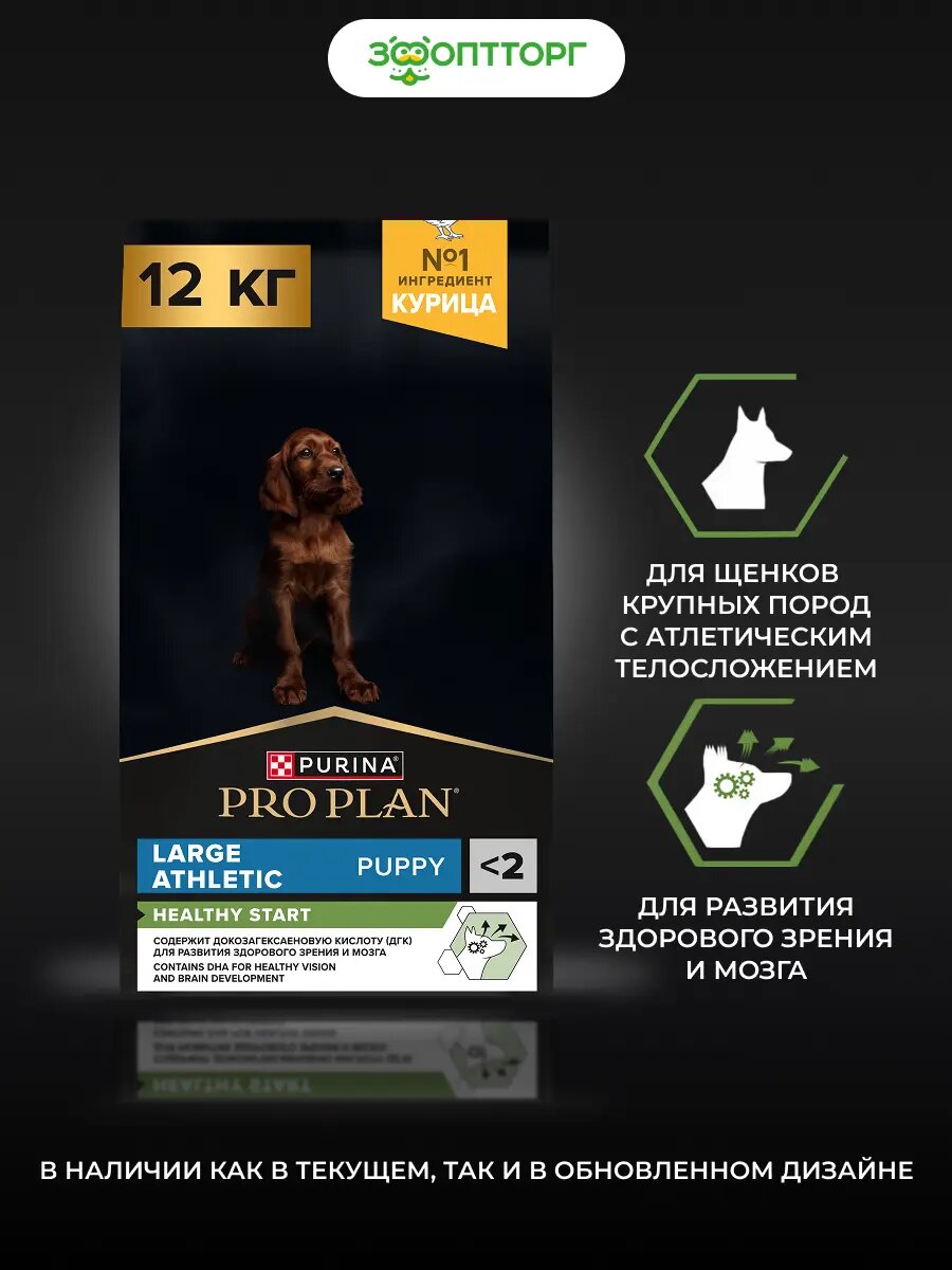 Сухой корм Pro Plan Large Puppy Athletic для щенков крупных пород атлетического телосложения Курица, 12 кг.