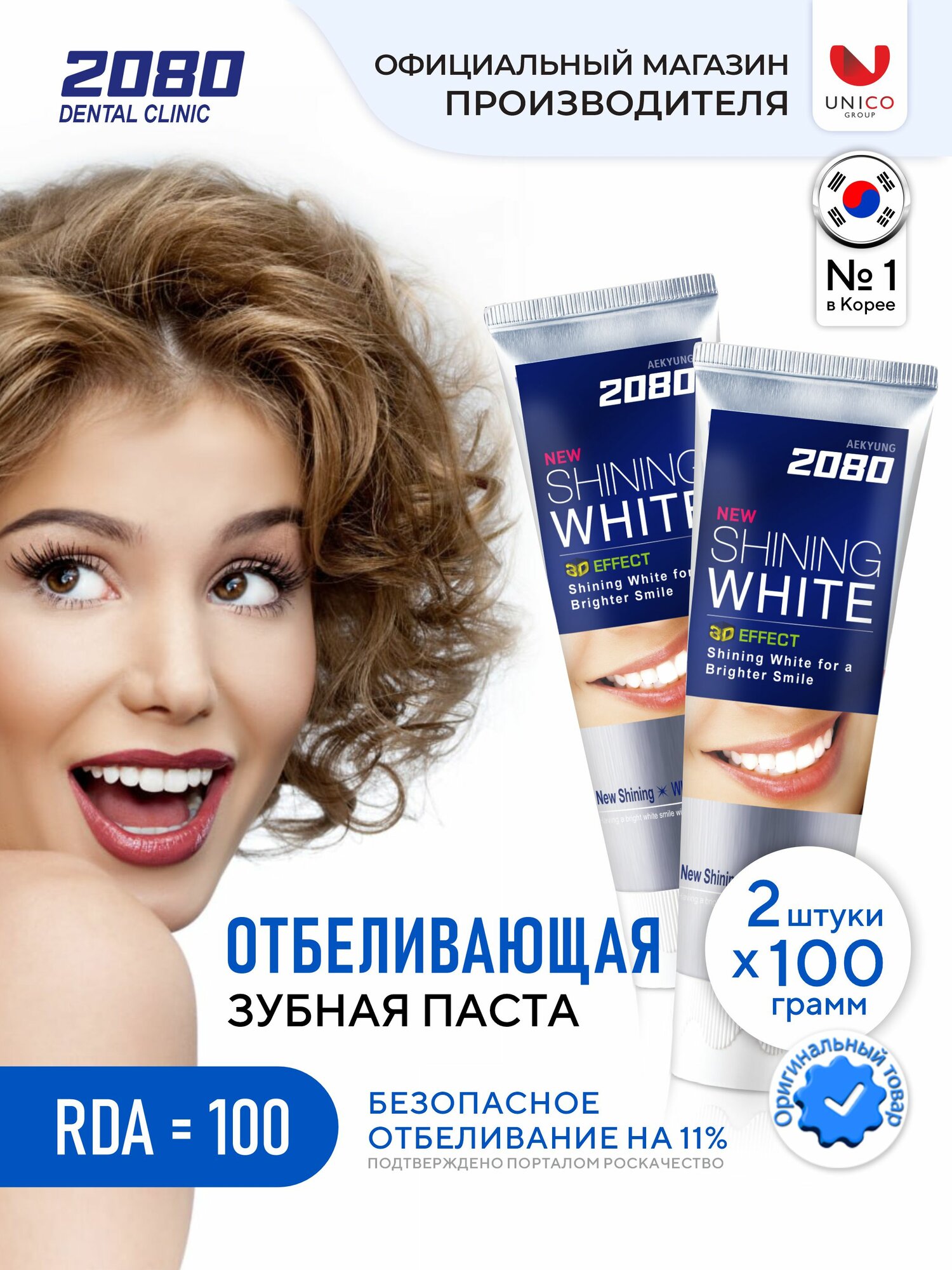 Корейская Зубная Паста Отбеливающая 2080 Сияющая белизна 2х100г