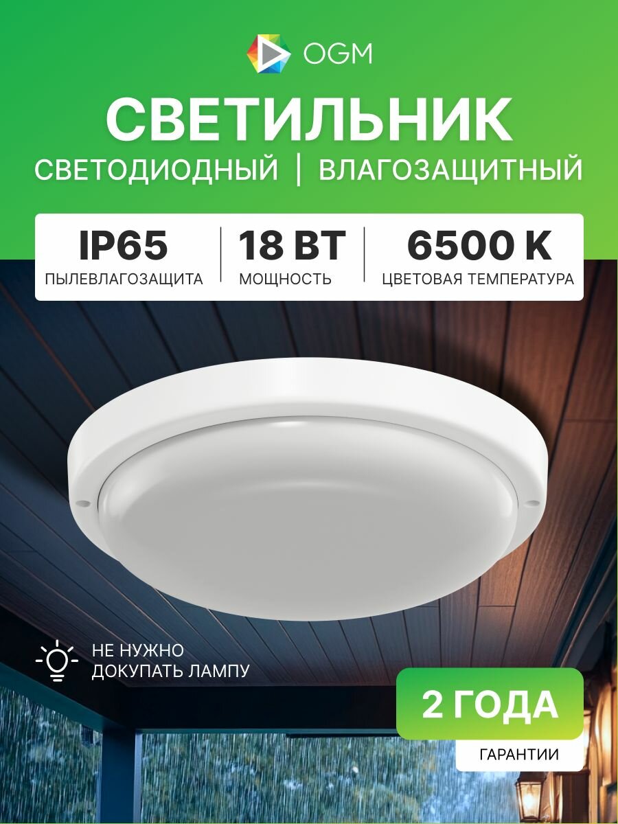Светодиодный герметичный светильник 18Вт, 6500К, IP65, d170x38мм, белый