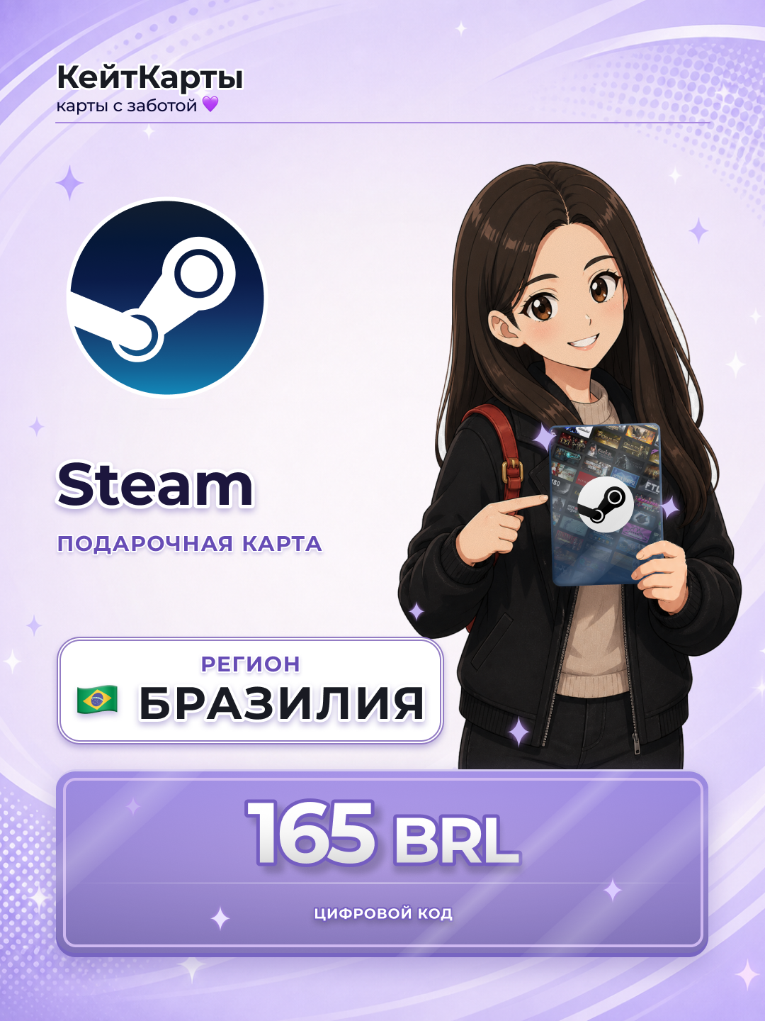 Подарочная карта Steam Бразилия 165 BRL — купить цифровую карту для пополнения кошелька Стим