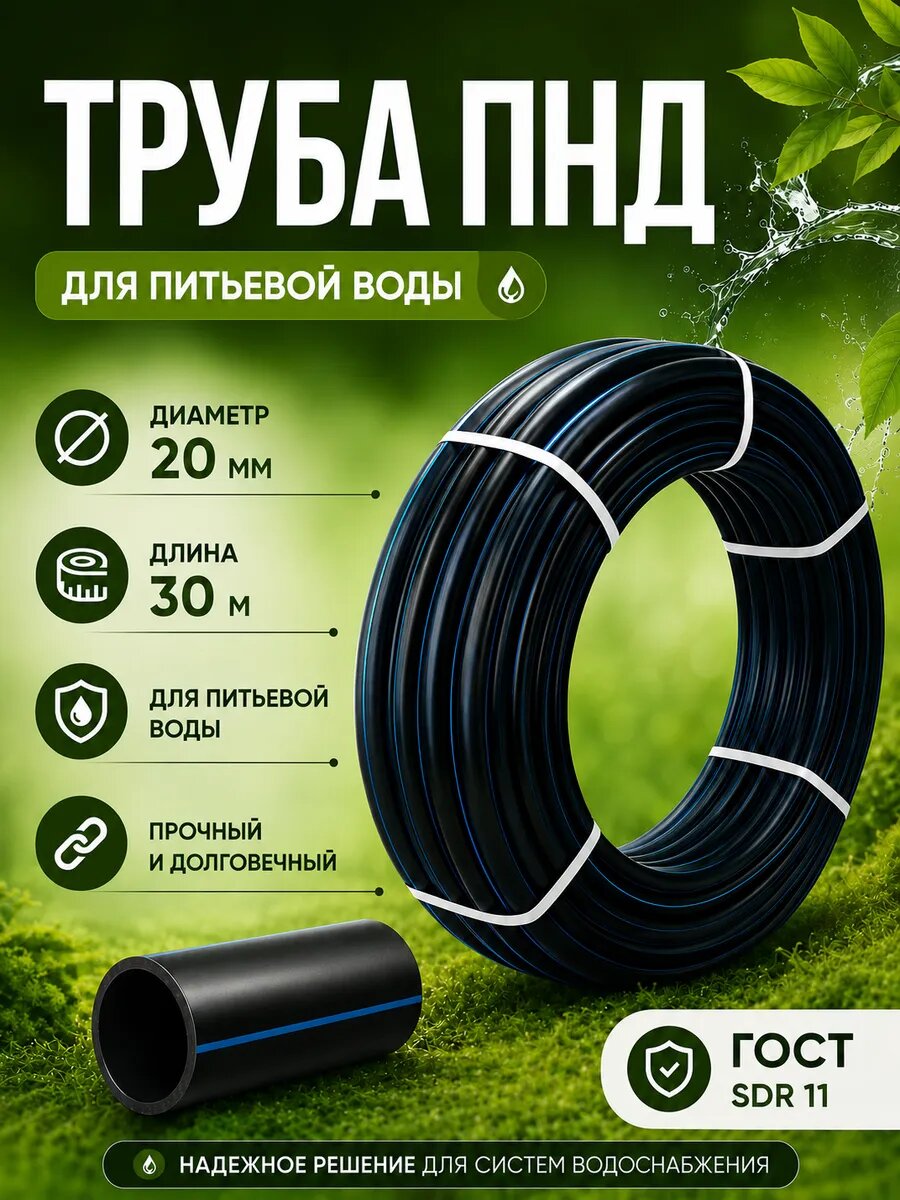 Труба ПНД PЕ 100 для питьевой воды 20х2.0мм 30 метров