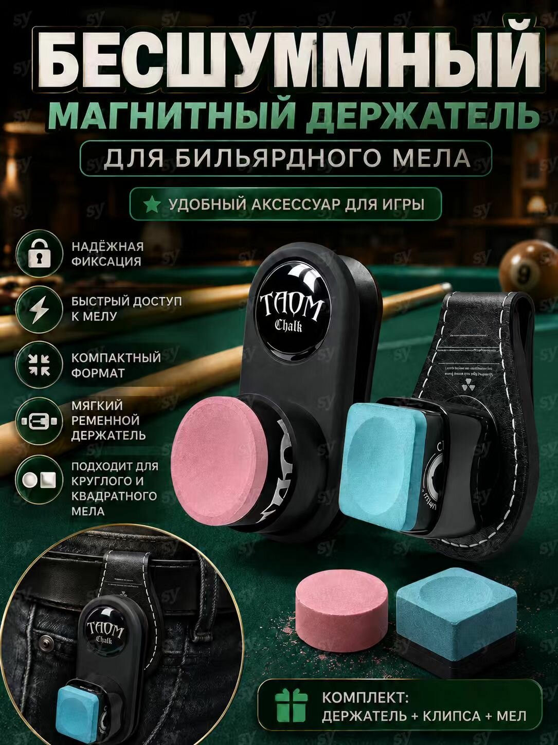 GEALFIS магнитный держатель для мела 3в1 с кейсом , вес 90г