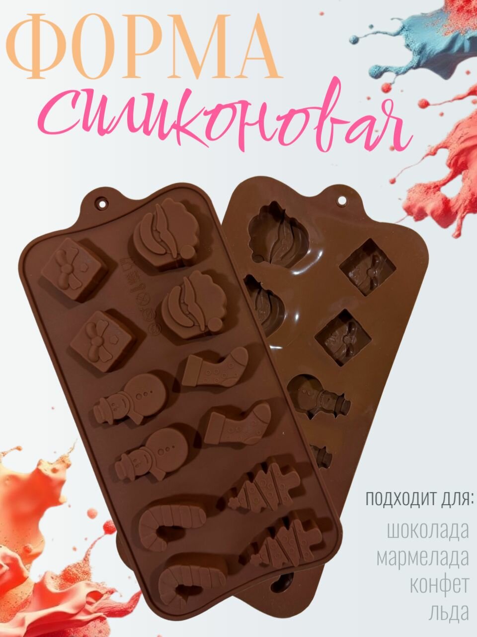 Форма для шоколада силиконовая "Новогодние фигурки", цвет коричневый / Форма для льда и конфет 166-8