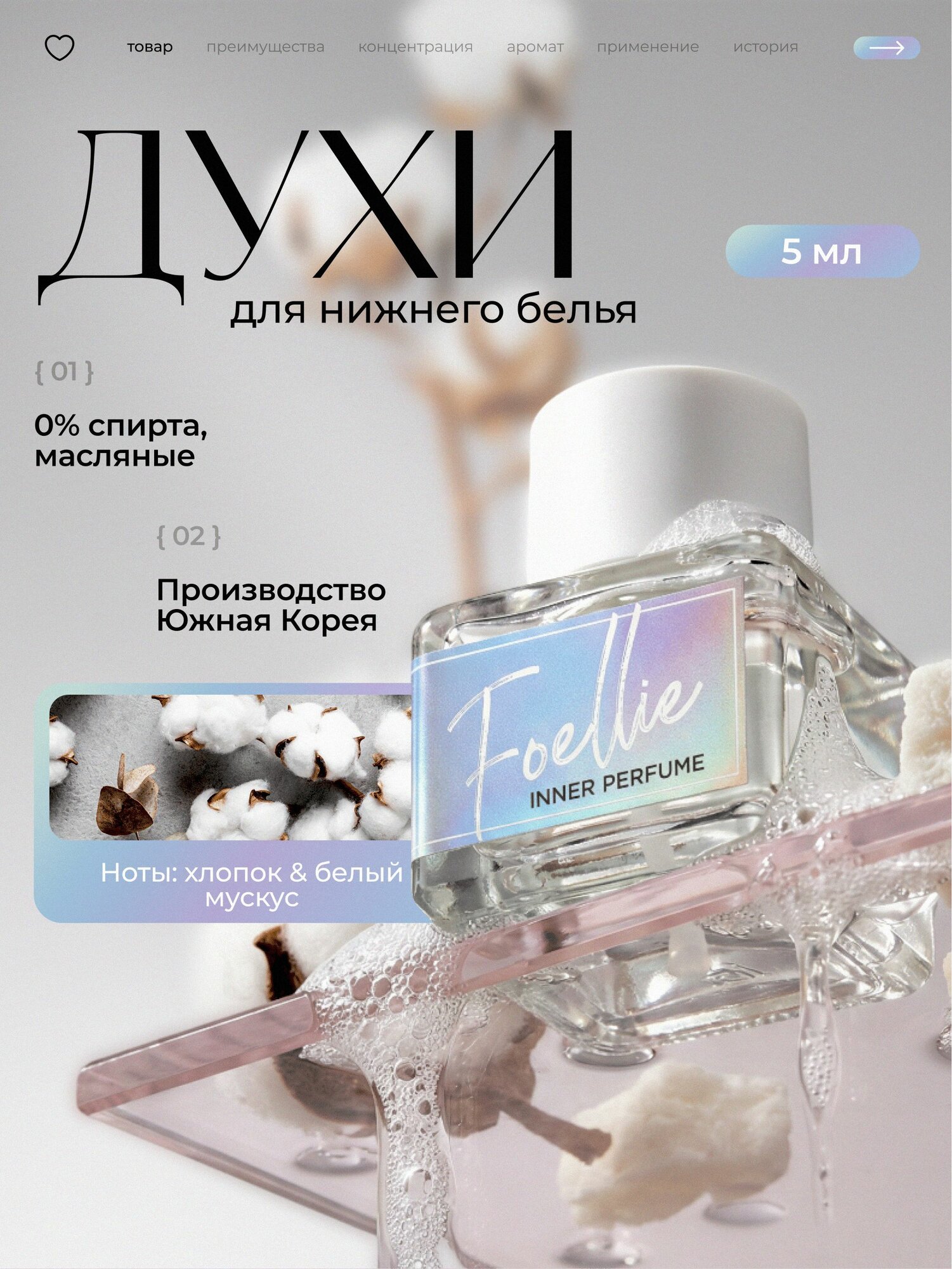 Foellie Духи парфюм_FL 5.1 мл