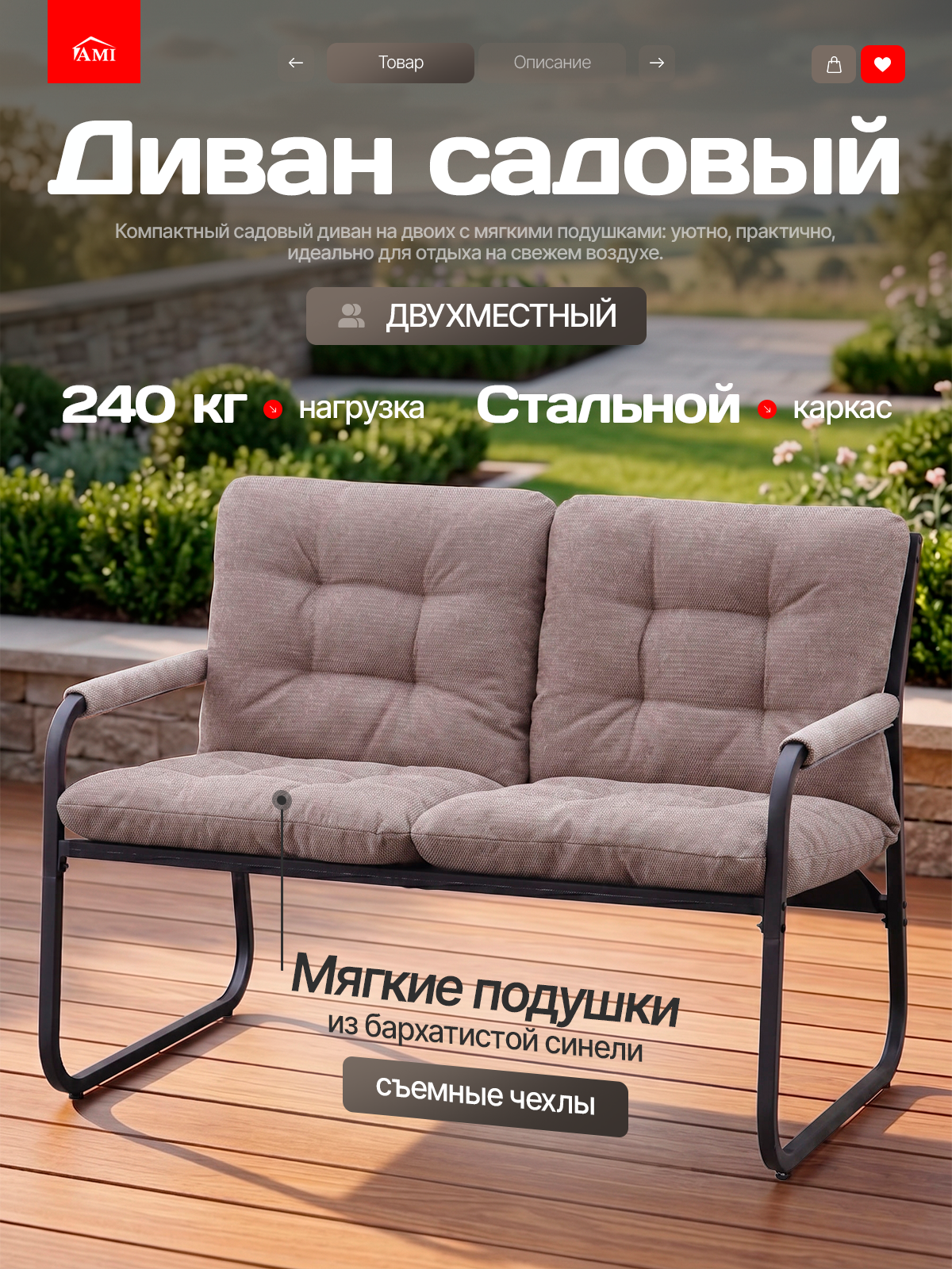 Диван садовый уличный Lari прямой на кухню, для дачи, террасы и веранды, стальной каркас текстилен коричневый Ами Мебель