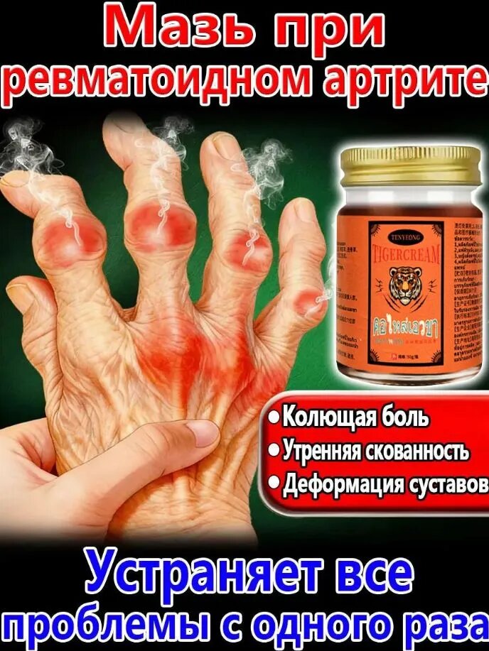 Мазь от артрита и артроза и ревматоидного артрита