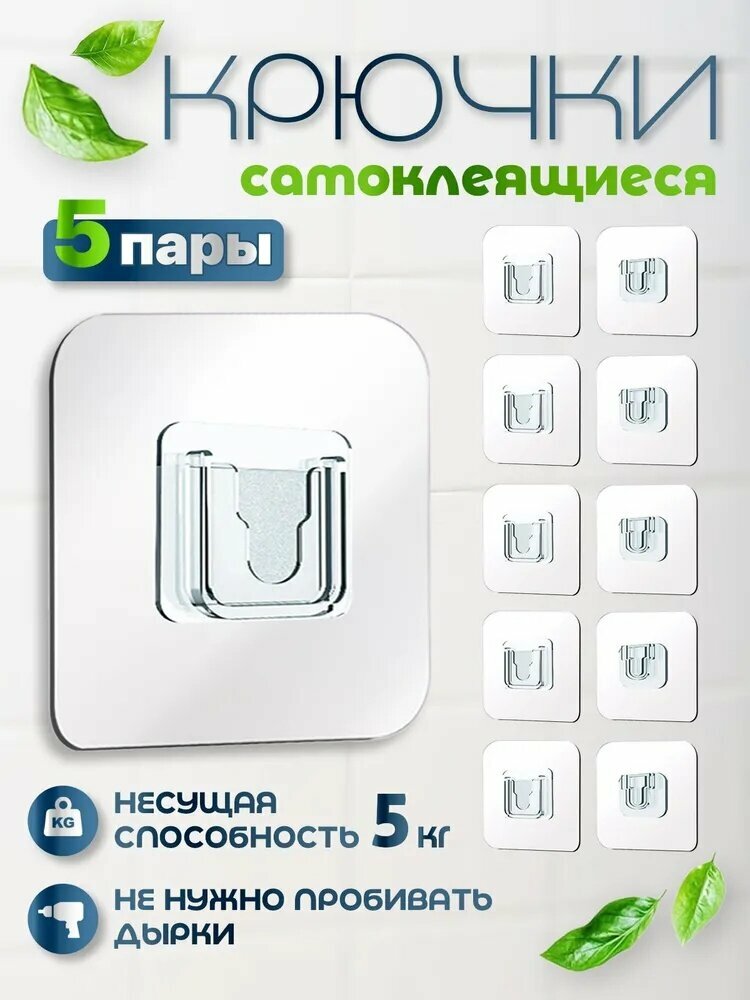 Крючки самоклеющиеся прозрачные 5 шт