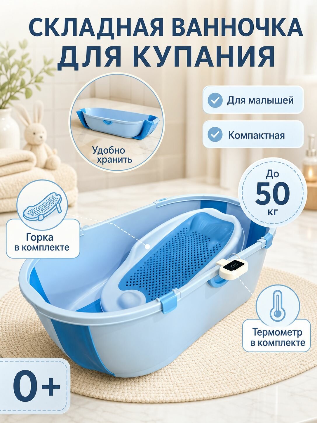 Ванночка для купания новорожденных с горкой и термометром, Купель большая, голубая, компактная, 0+