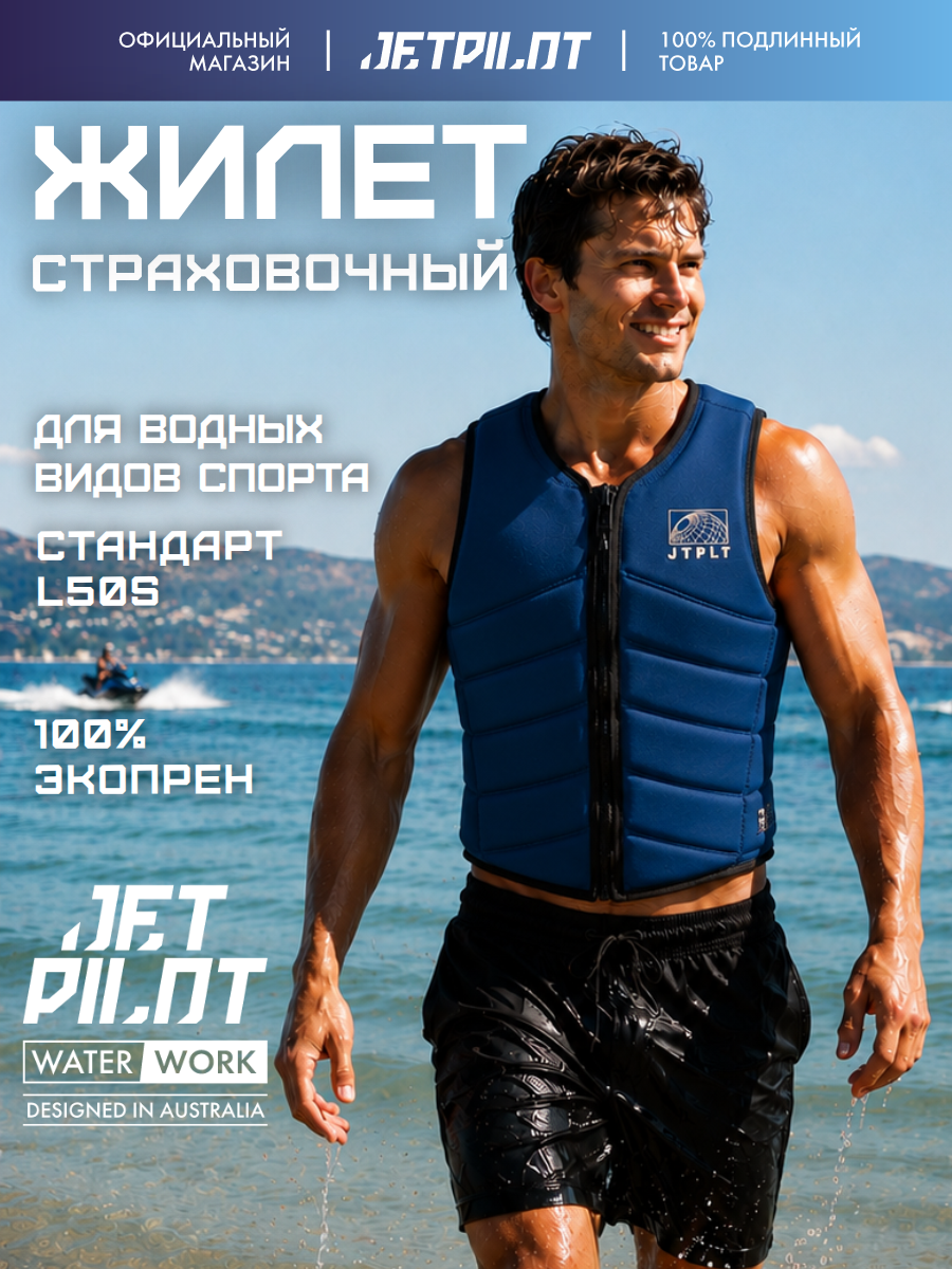Жилет страховочный JetPilot RX Vault Protech S/E Vest Blue, размер L