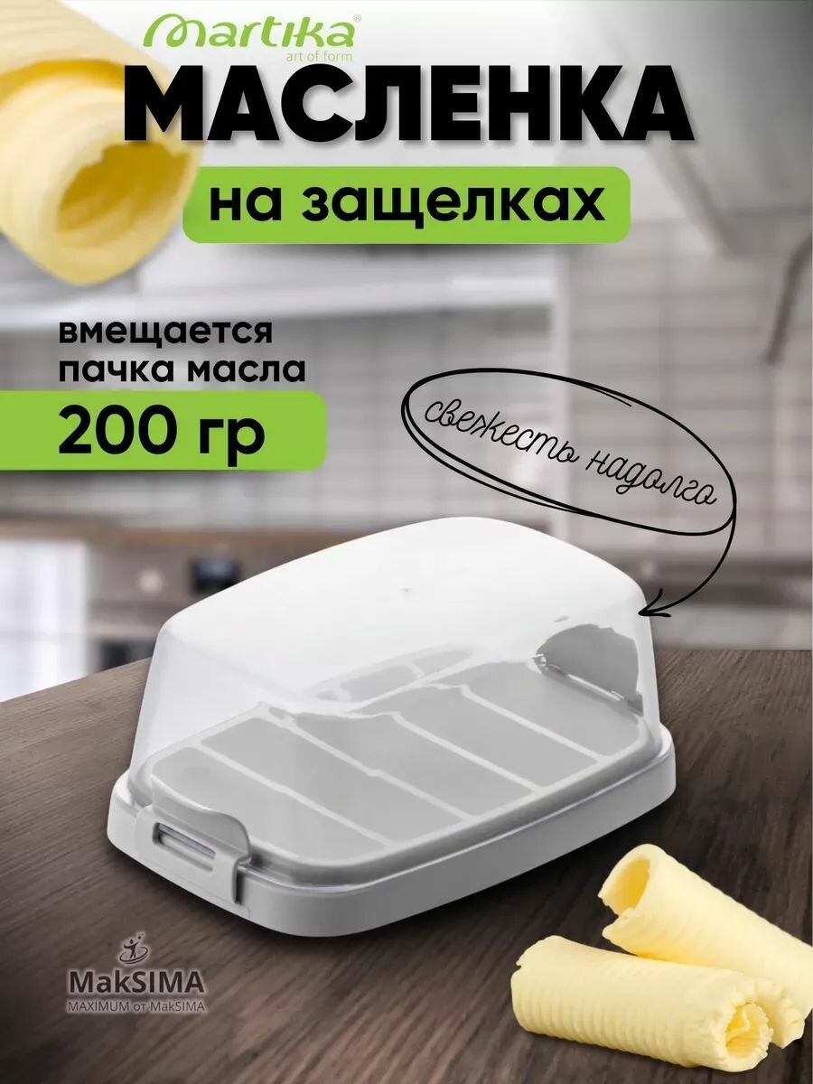 Масленка с крышкой