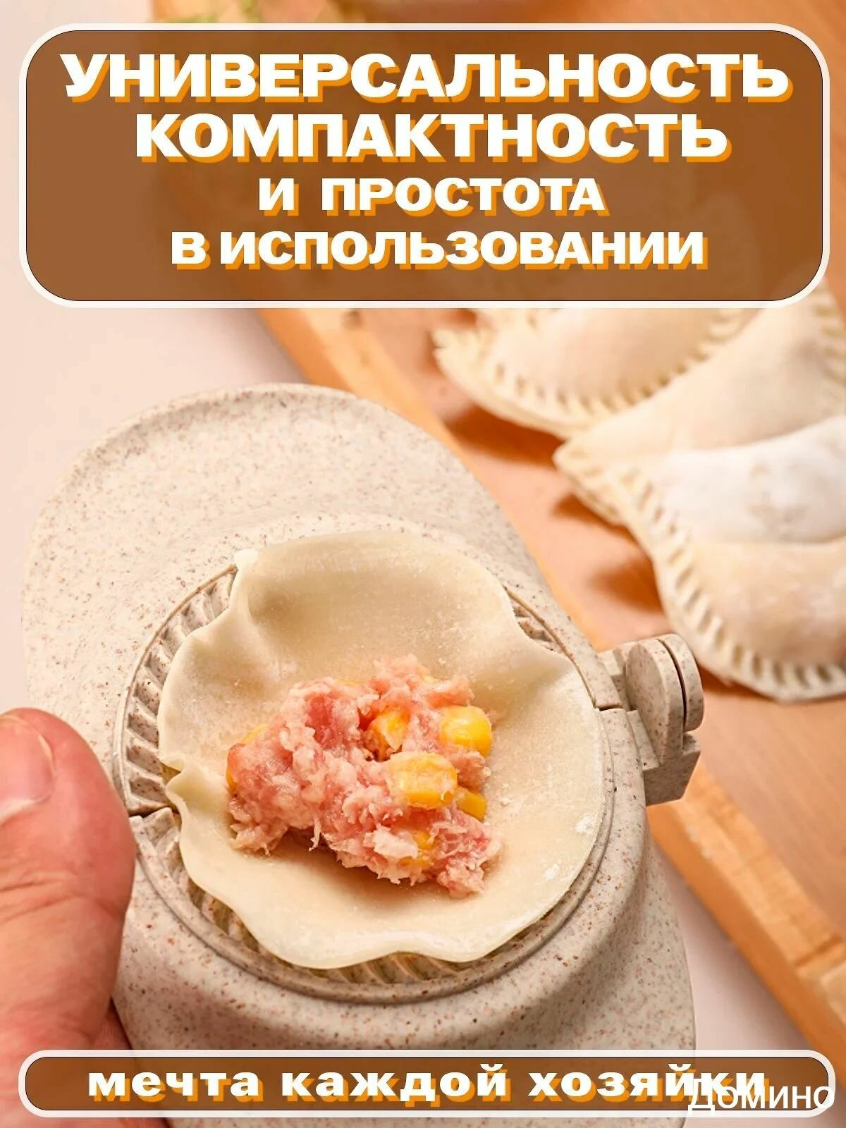 Форма для пельменей — фото 1
