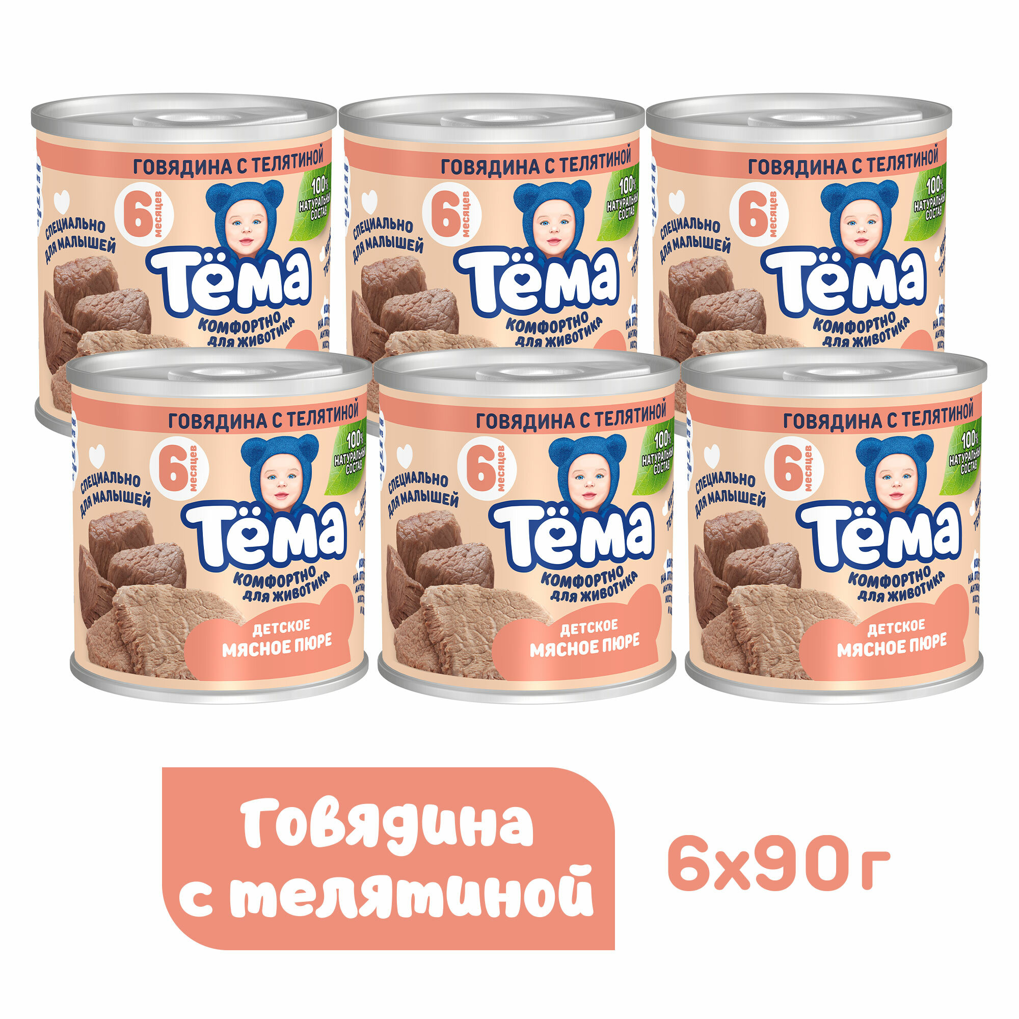 Тема Мясное Пюре Детское Говядина с телятиной 90г с 6 месяцев, 6 шт