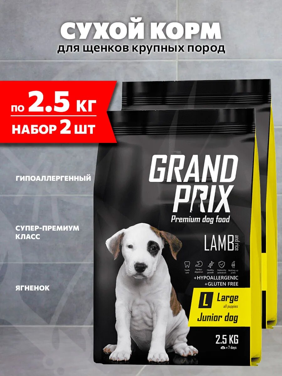 Корм сухой Grand Prix Large Junior для щенков крупных пород, ягненка, 2,5 кг х 2 шт
