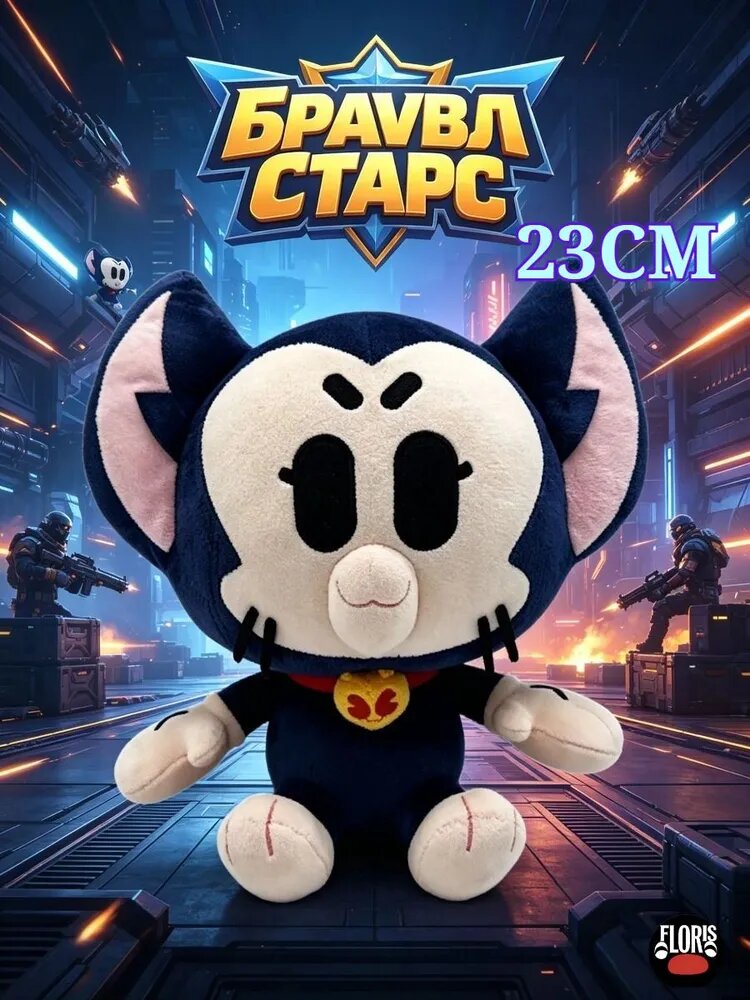 Плюшевая игрушка Бравл Старс 23 см Мягкая кукла Кот Подарок детям Коллекция Игровые персонажи