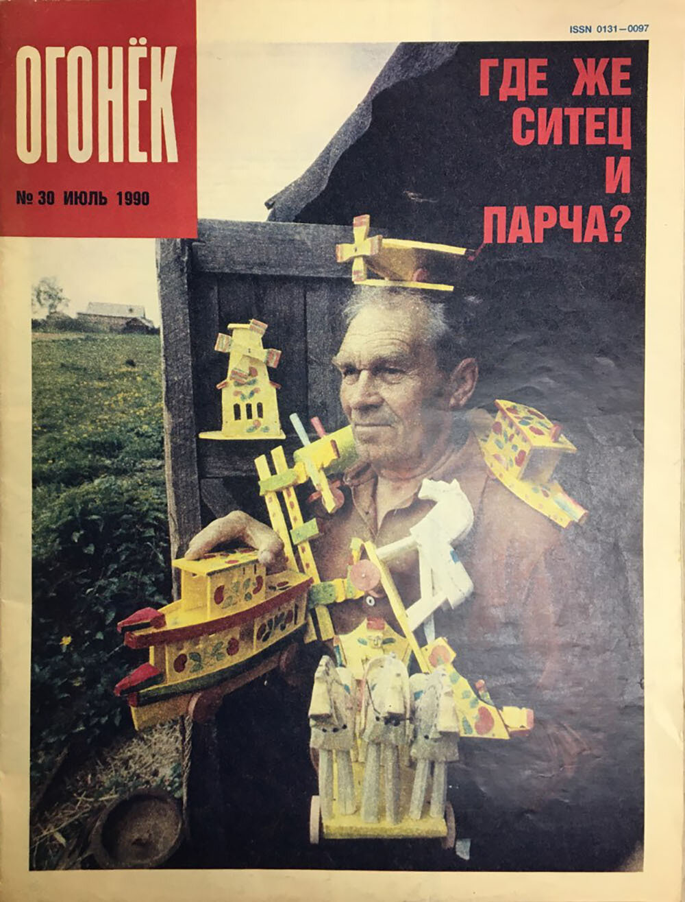 Журнал Огонёк 1990 № 30, июль Москва Мягкая обл. 33 с. С цв илл