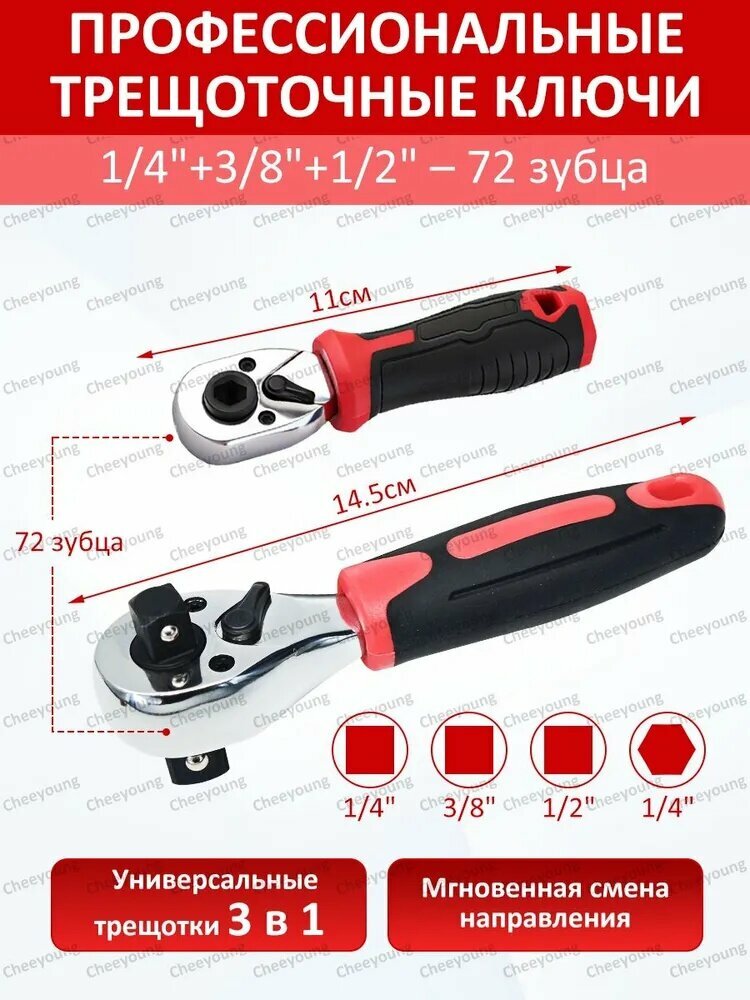 Набор из 2 храповых ключей 1/4"+3/8"+1/2", 72 зубца, антискользящая ручка для авто и ремонта