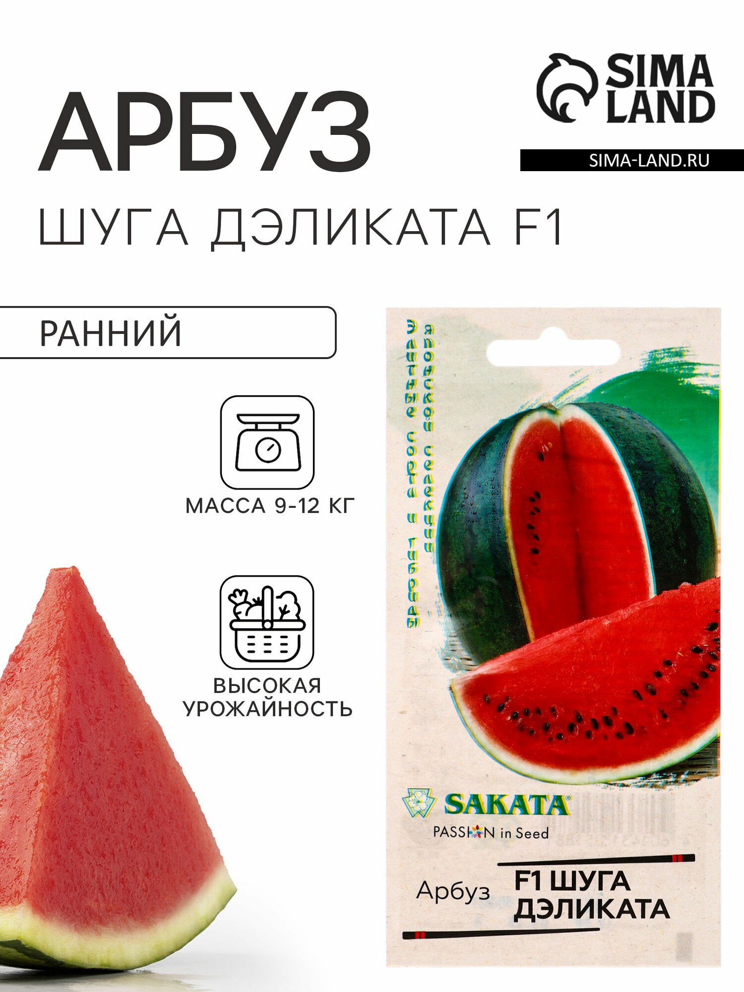 Семена Арбуз "Шуга Дэликата", F1, 5 шт, Sakata, место выращивания: закрытый грунт (теплицы, укрытия)