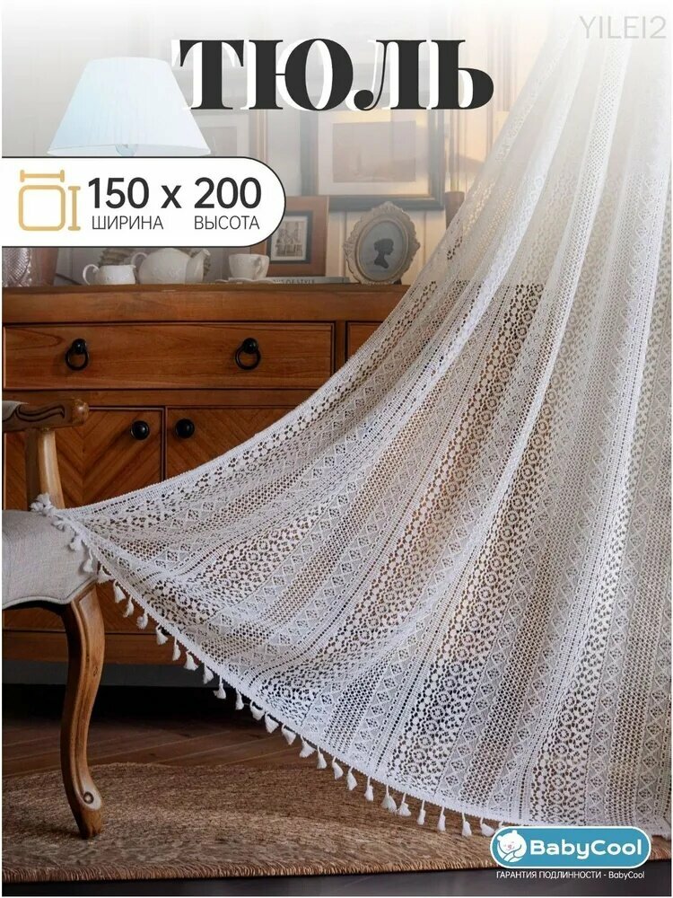 Тюль 150x200 см крепление Кулиска, белый