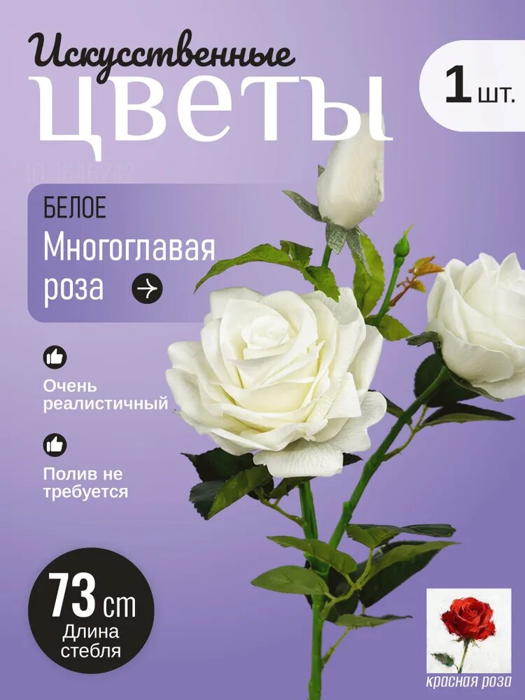 Искусственные цветы,1шт