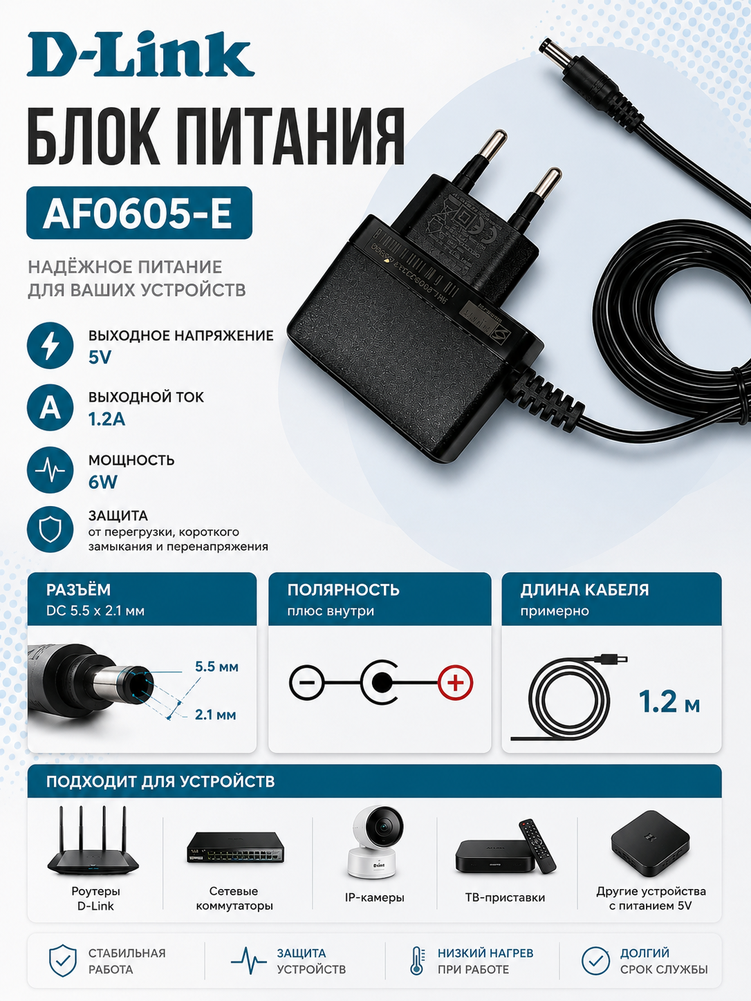 Зарядное устройство (адаптер питания) D-Link AF0605-E 5V 1.2A