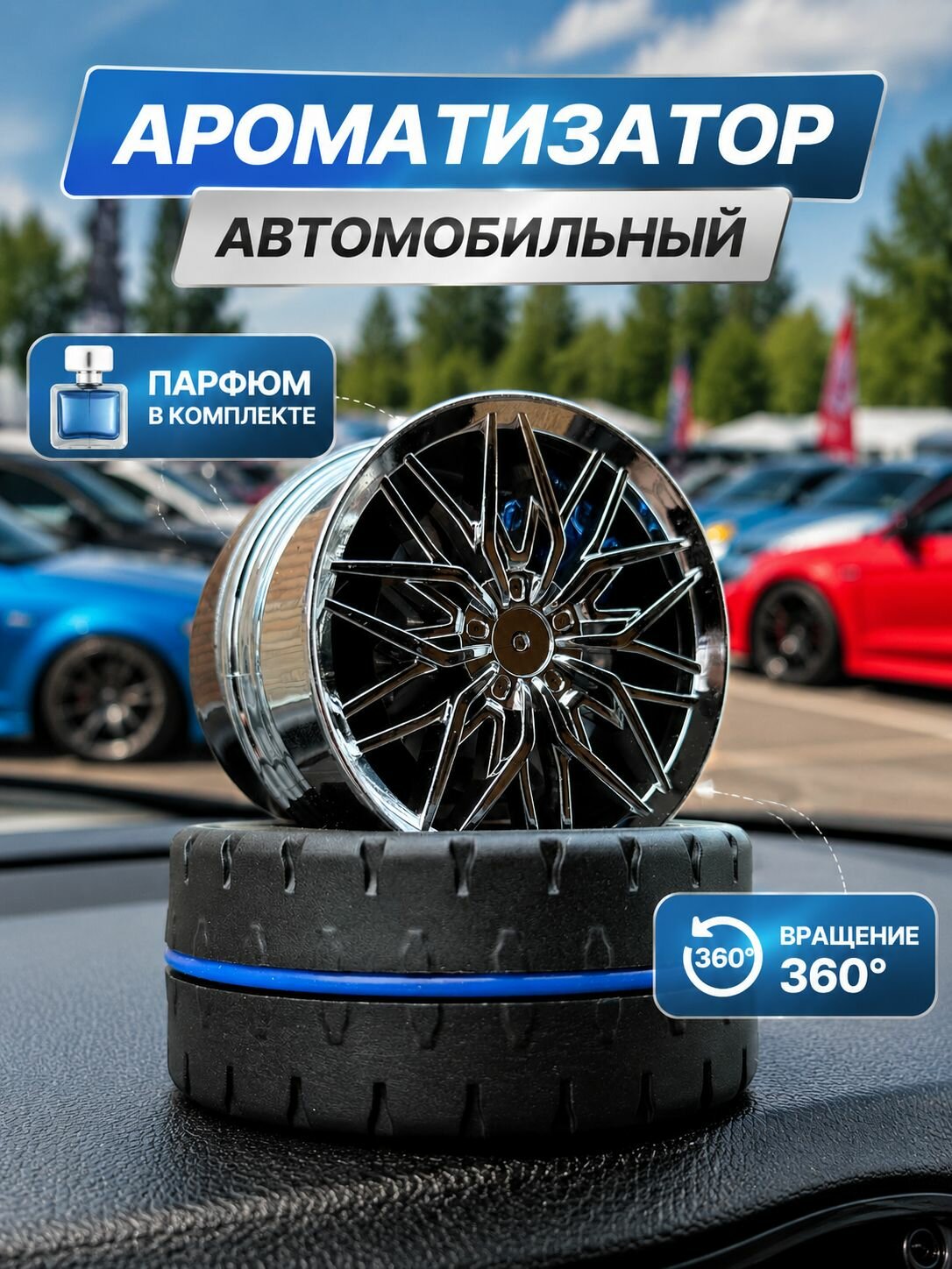 Ароматизатор в машину Диск